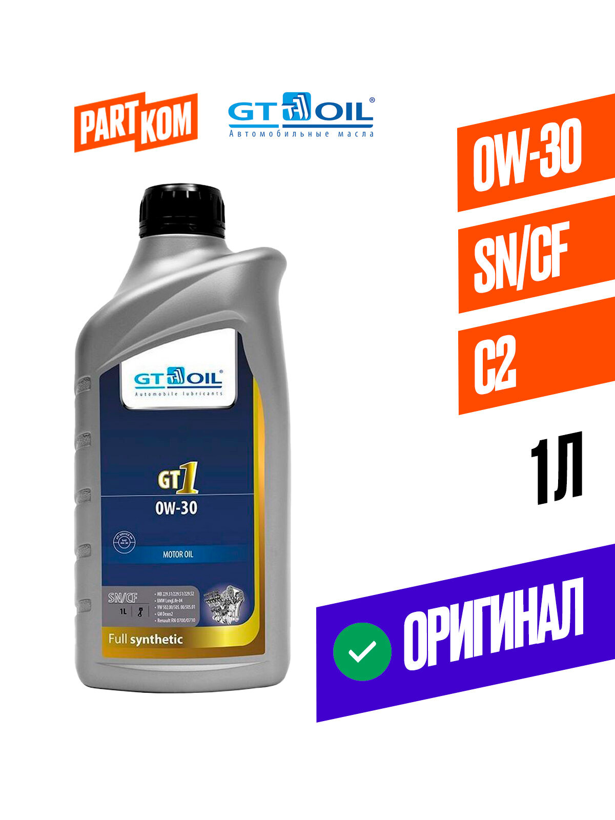 Масло моторное синтетическое GT1 0W30 API SN/CF ACEA C2 1 л, GT OIL 8809059408551