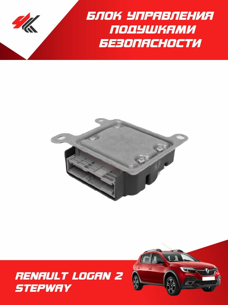 Электронный блок управления подушками безопасности рено ЛОГАН-2 степвей / RENAULT