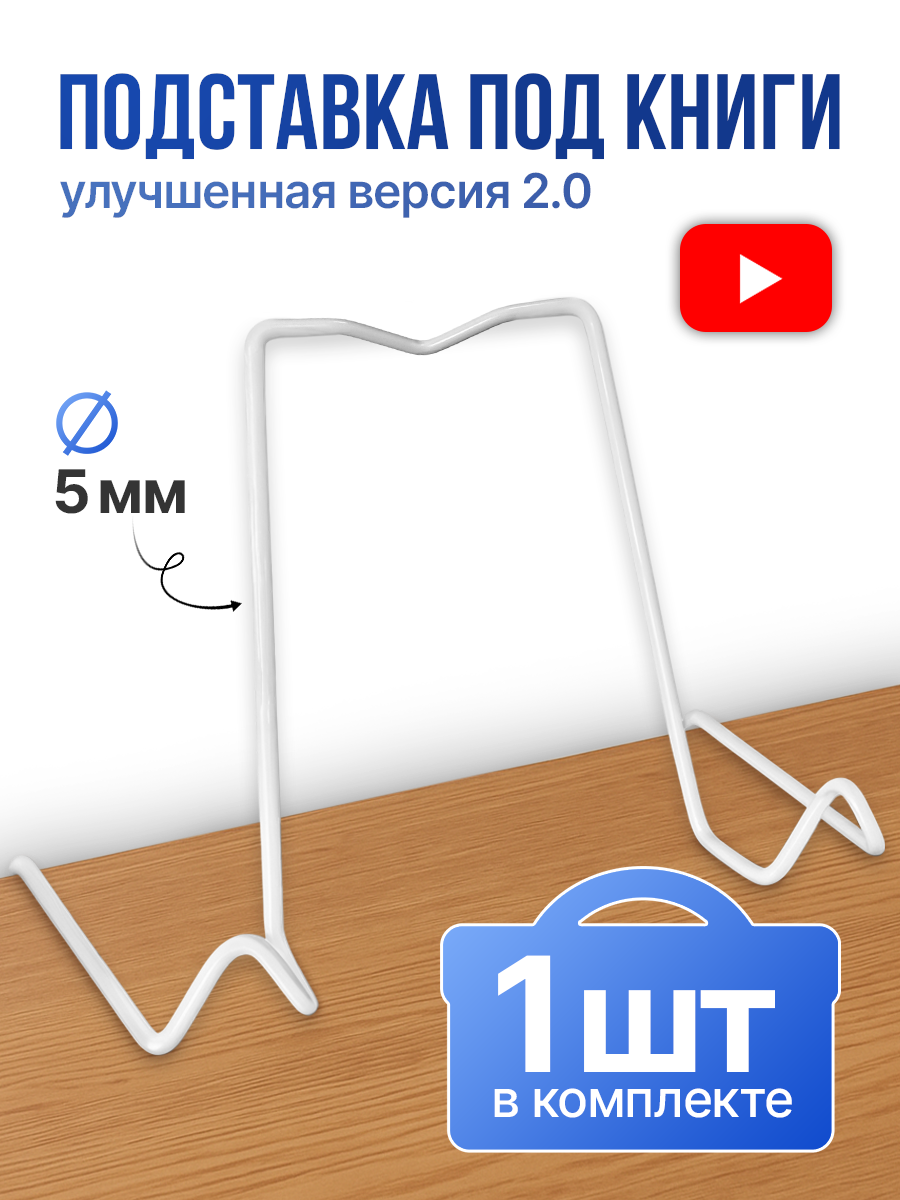 Держатель для книги (крепление на парту), белый