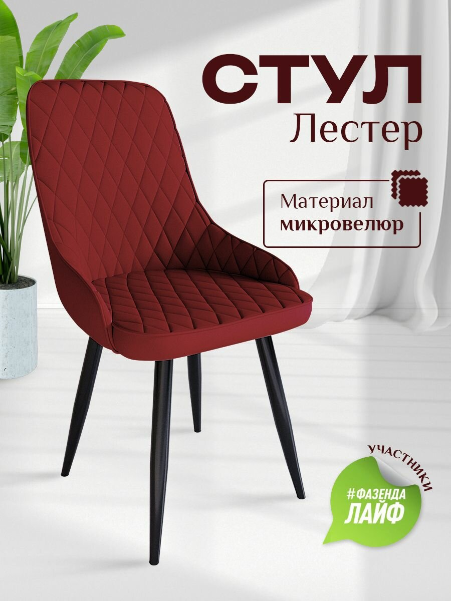 Стул со спинкой мягкий велюр