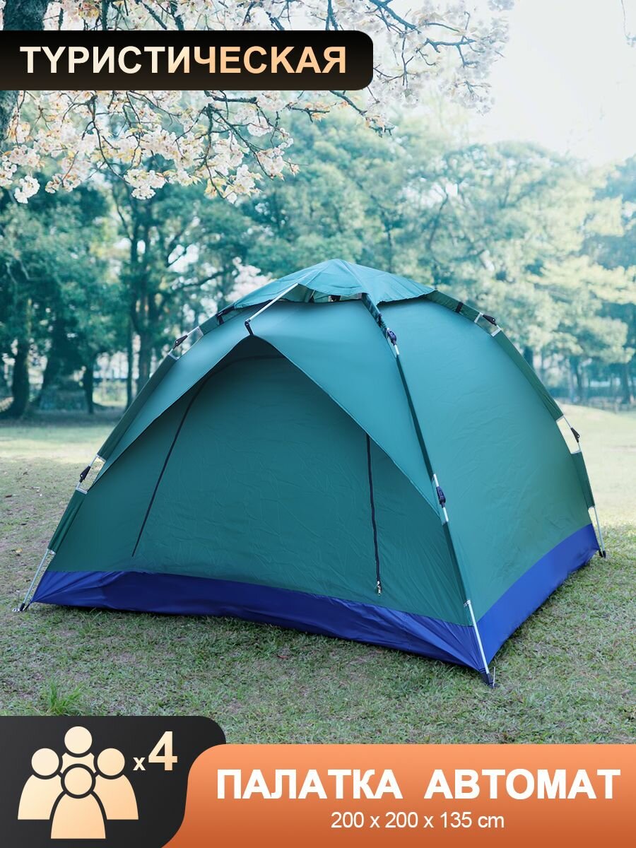 Палатка туристическая, 3 сезона, стеклокомпозит, для 3-4 чел, 3 кг