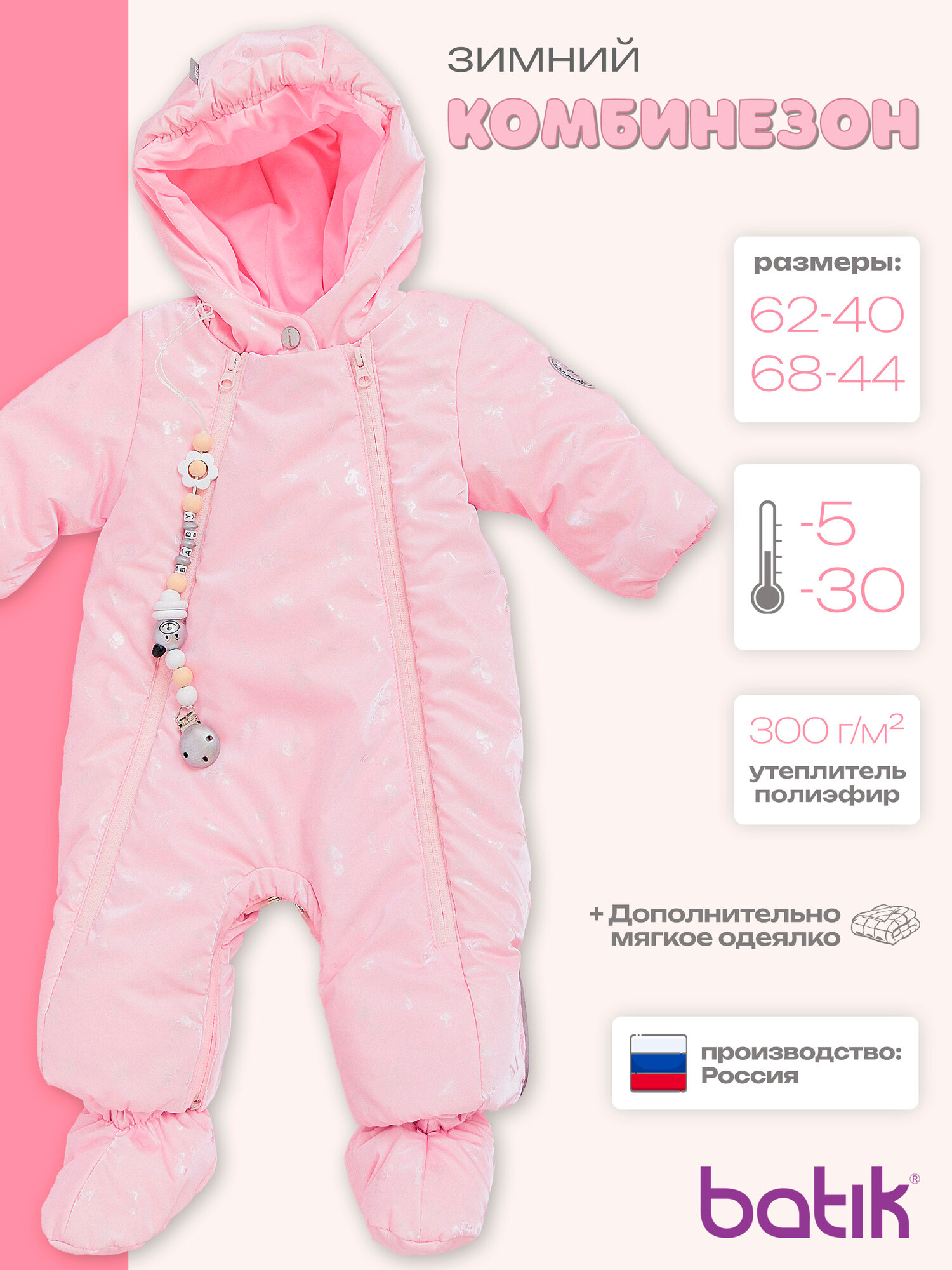 Комбинезон утеплённый