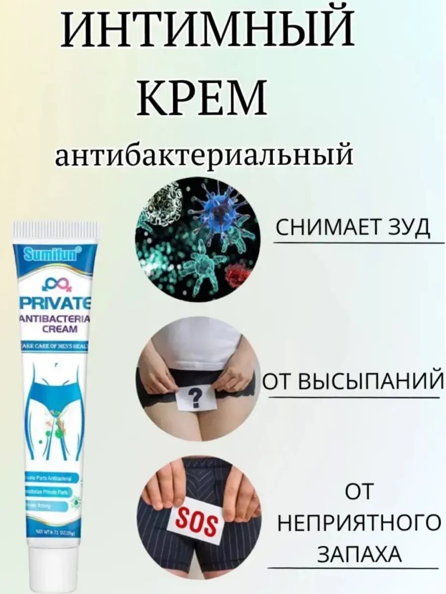 Крем-мазь от зуда в интимной зоне мужской