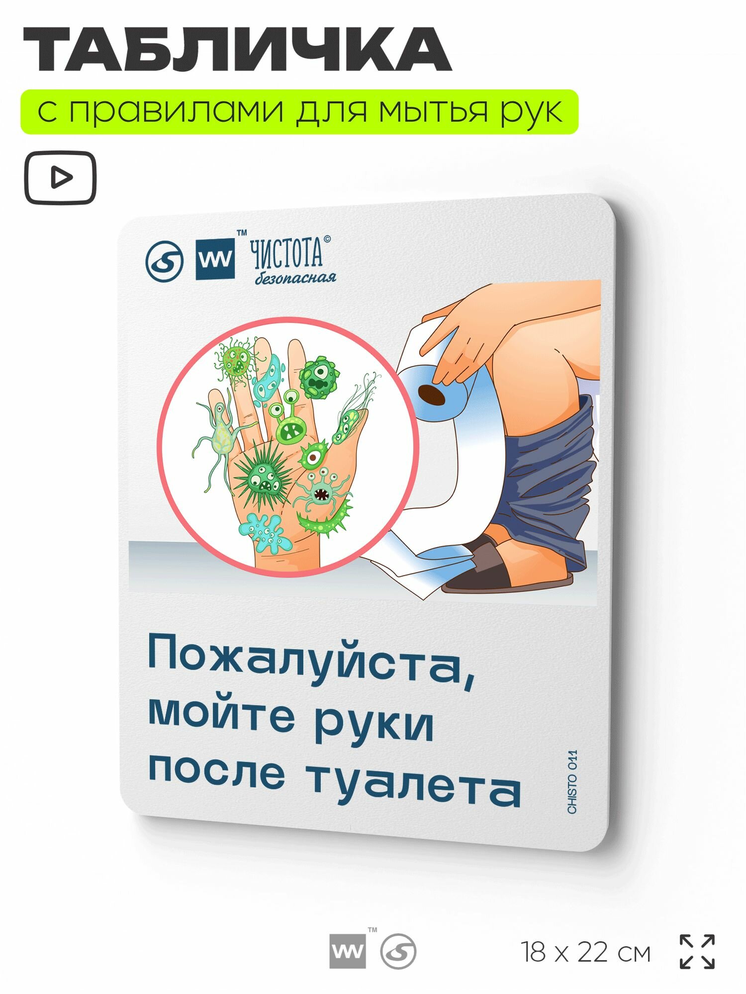 Табличка на стену "Пожалуйста, мойте руки после туалета", информационная предписывающая, 18х22 см, пластиковая, SilverPlane x Айдентика Технолоджи