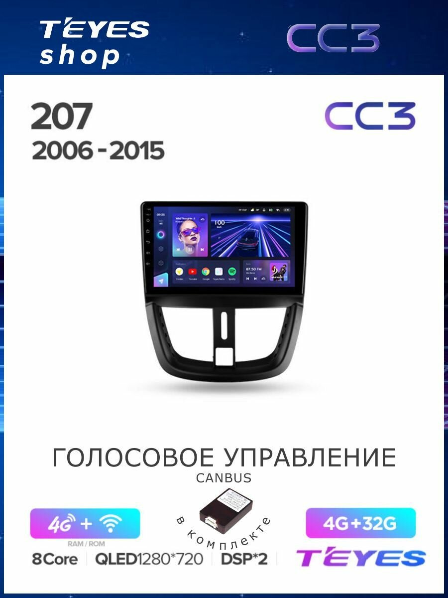 Магнитола Peugeot 207 2006-2015 Teyes CC3 4/32GB, штатная магнитола, 8-ми ядерный процессор, QLED экран, 2 DSP, 4G, Wi