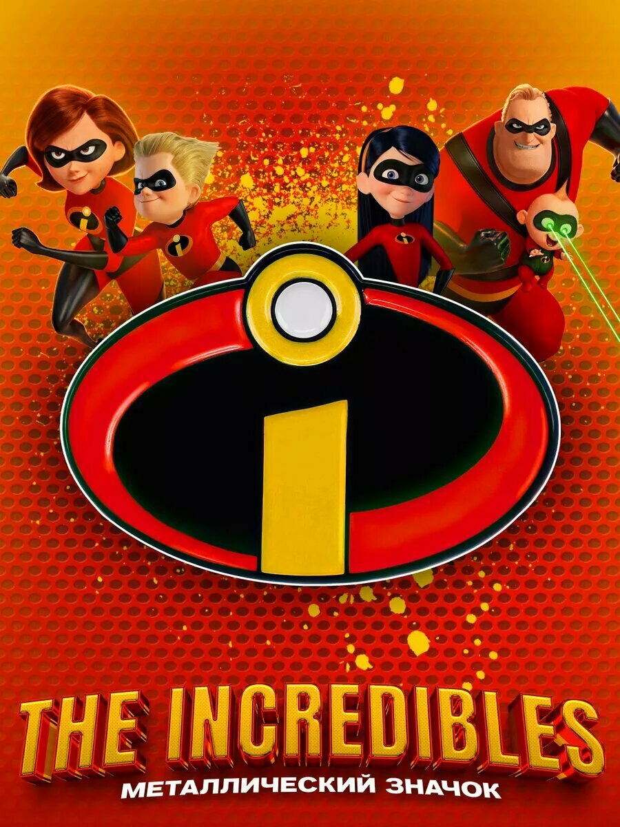 Металлический значок на рюкзак The Incredibles