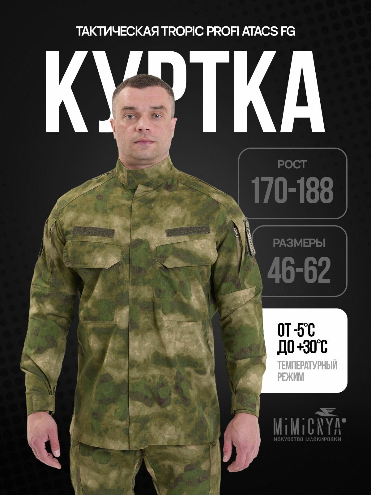 Куртка тактическая TROPIC PROFI ATACS FG