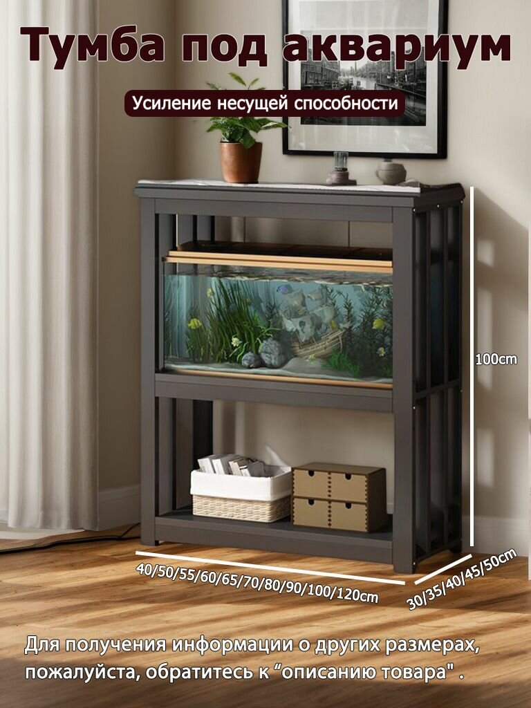 Тумба под аквариум 100x40x100cm. Если вам нужны другие размеры, вы можете связаться с продавцом или обратиться к Описанию" ниже.