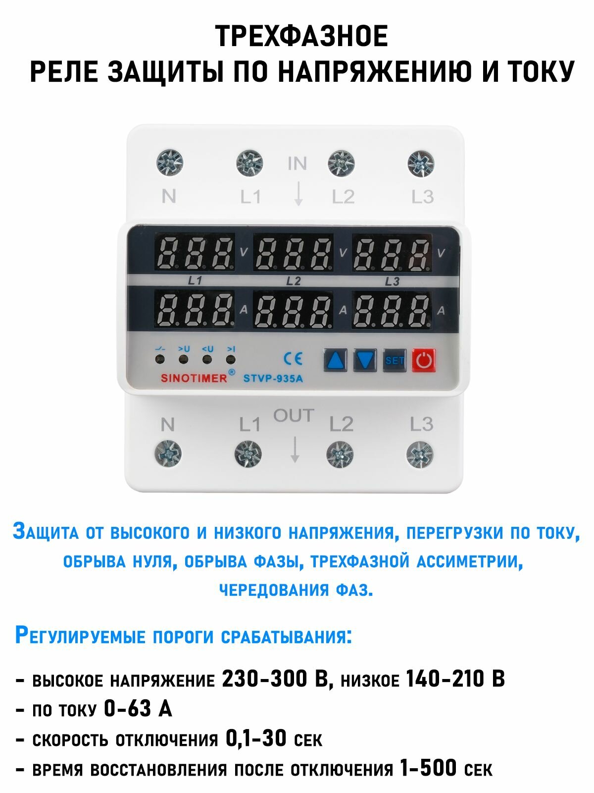 Трехфазное реле напряжения питание на 220В STVP-935A, до 63А