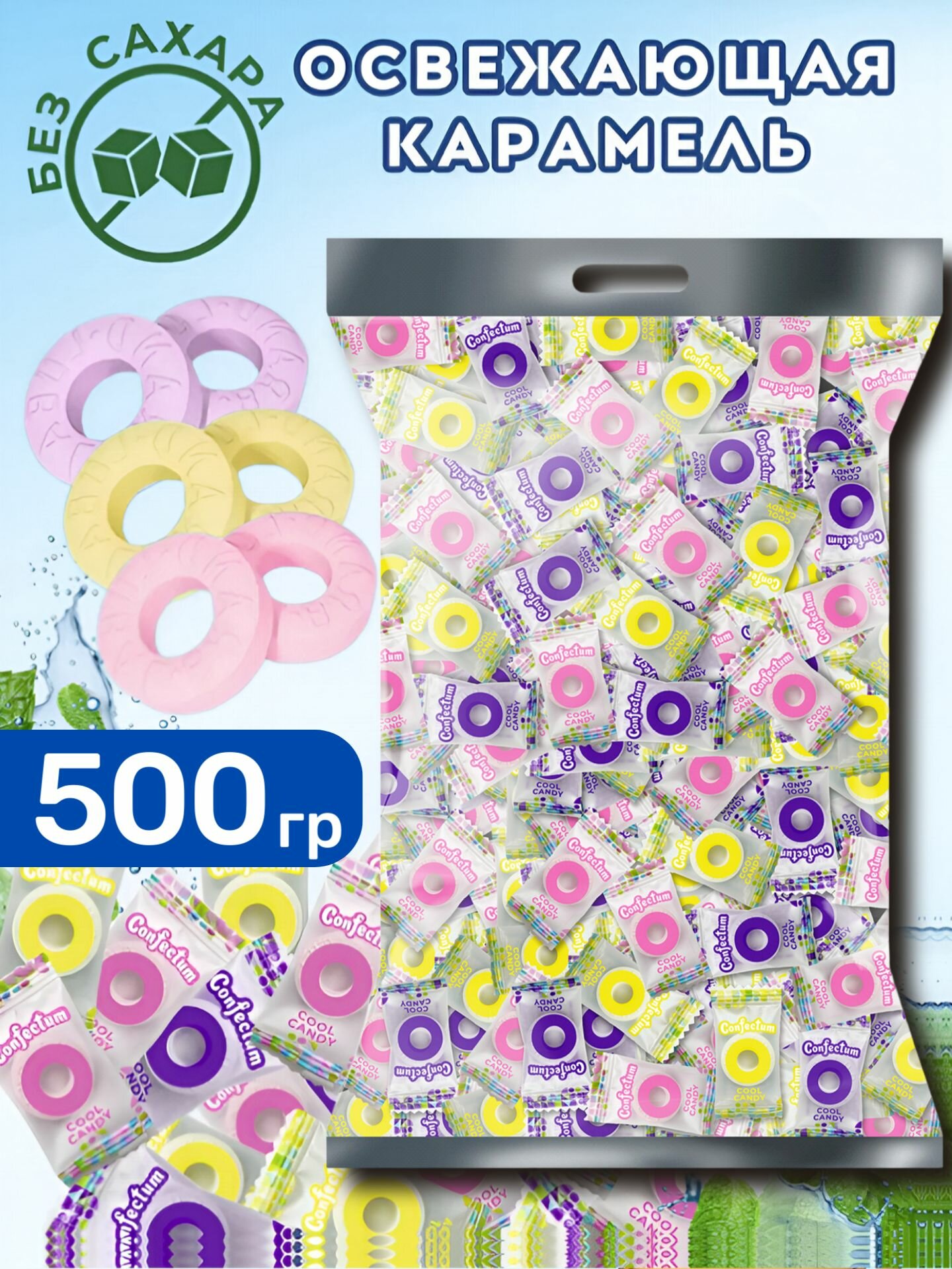 Конфеты без сахара Cool Candy, Конфектум 500гр