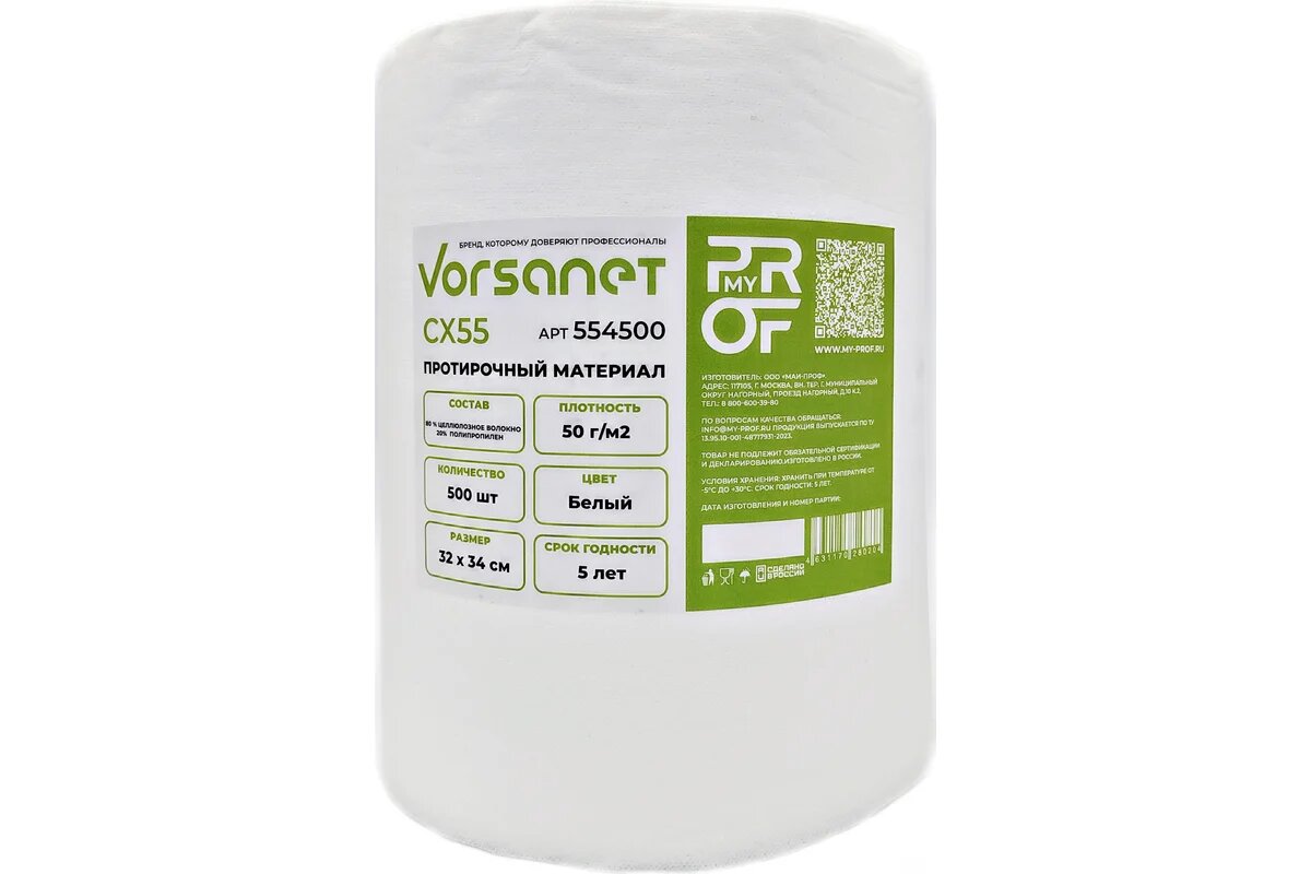 VORSANET - Протирочный материал CX55, 32x34 см, белый (1 рул х 500 л) 554500