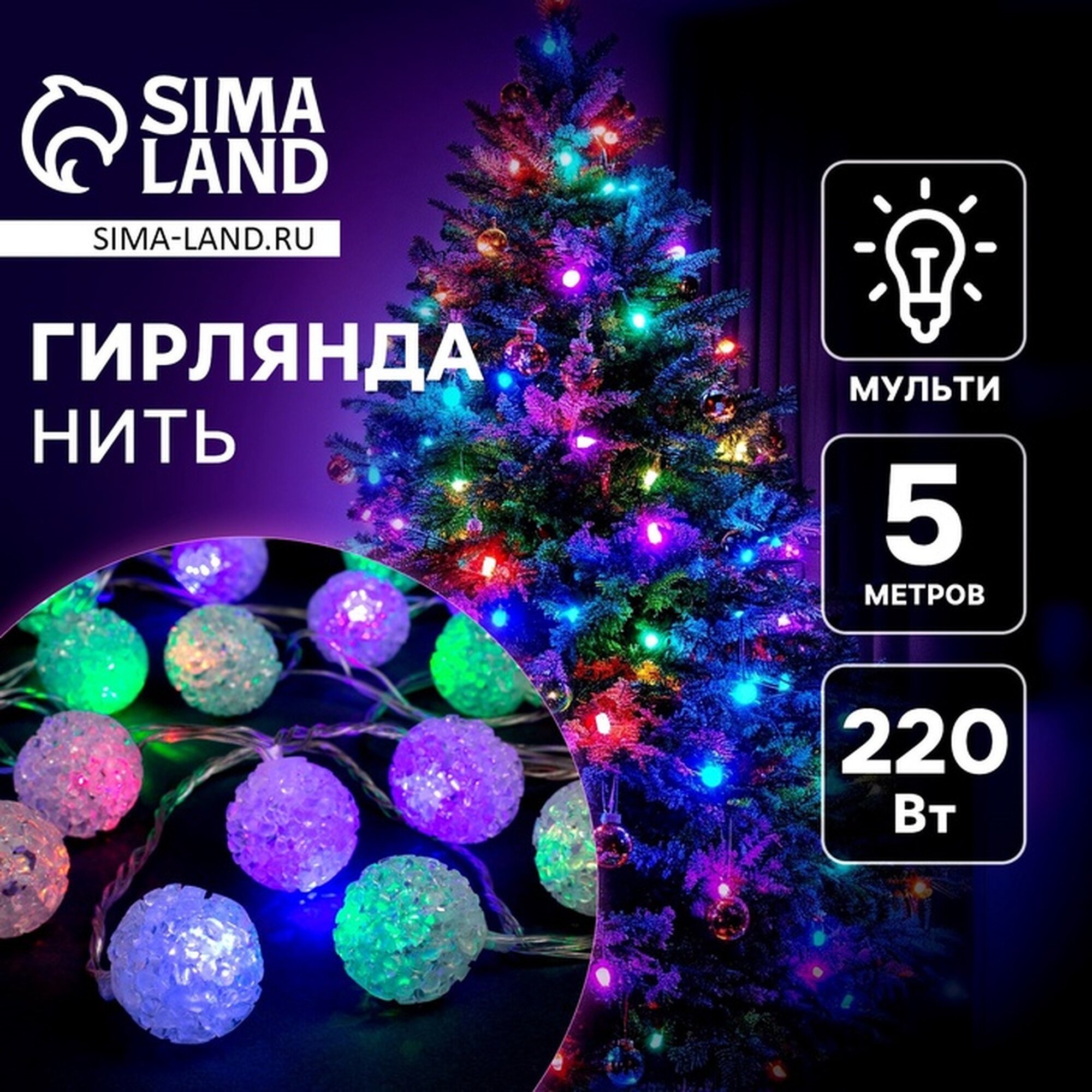 Гирлянда Luazon Lighting DECOR «Нить», 5м, 20LED, мультицвет, фигурные насадки, IP20