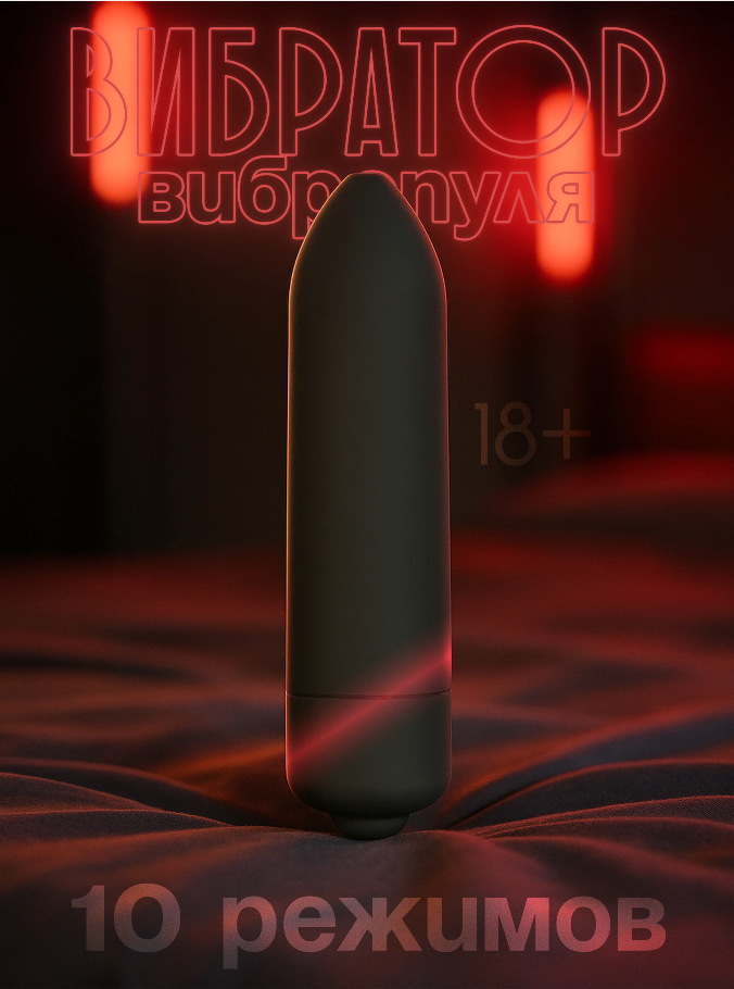 Вибратор вибропуля, IP65, ABS пластик, Soft силикон 10 режимов, 9 см, черный