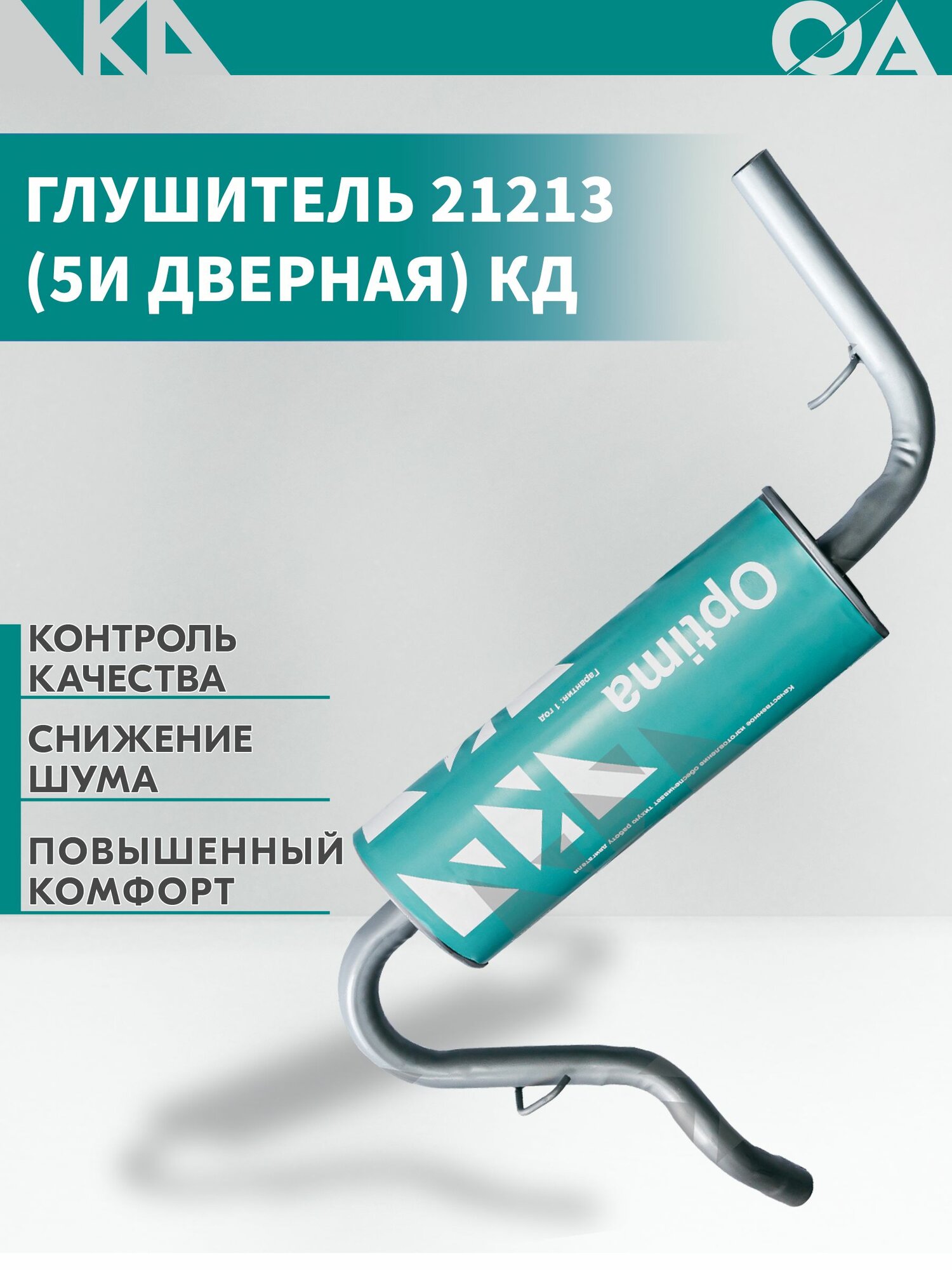 Глушитель ваз 21213, нива (5и дверная) КД Optima