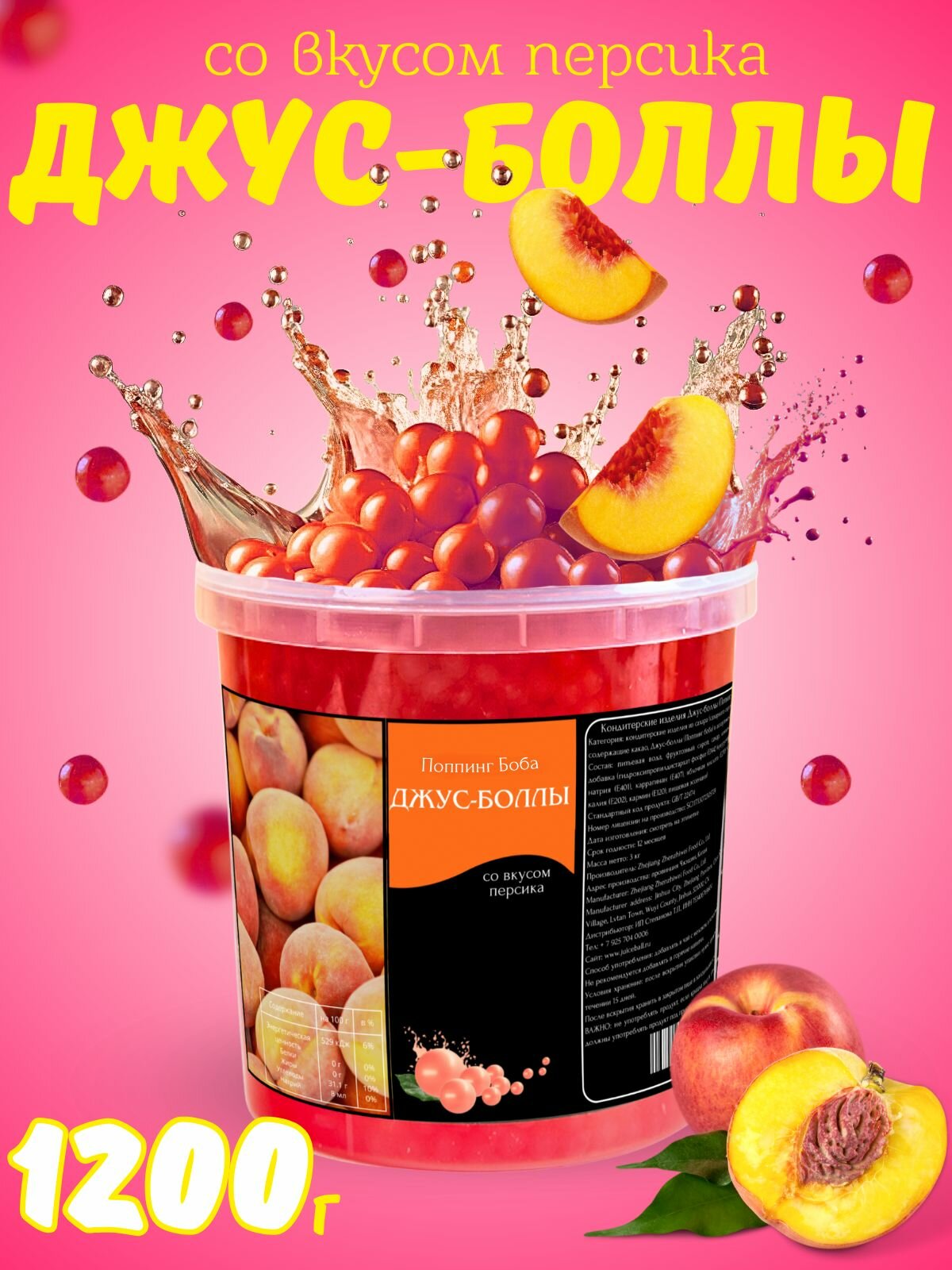 Джус боллы для баббл ти персик 1200 гр