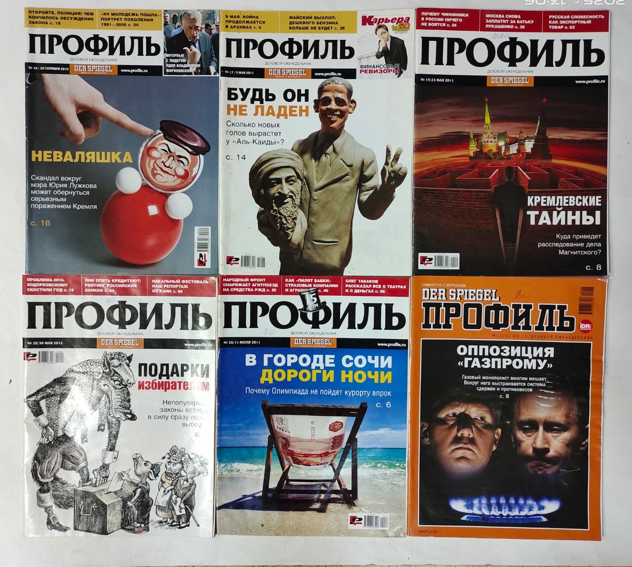 Журнал Профиль (комплект из 6 журналов): №34/2010, №17, 19, 20, 26/2011, №12/2012