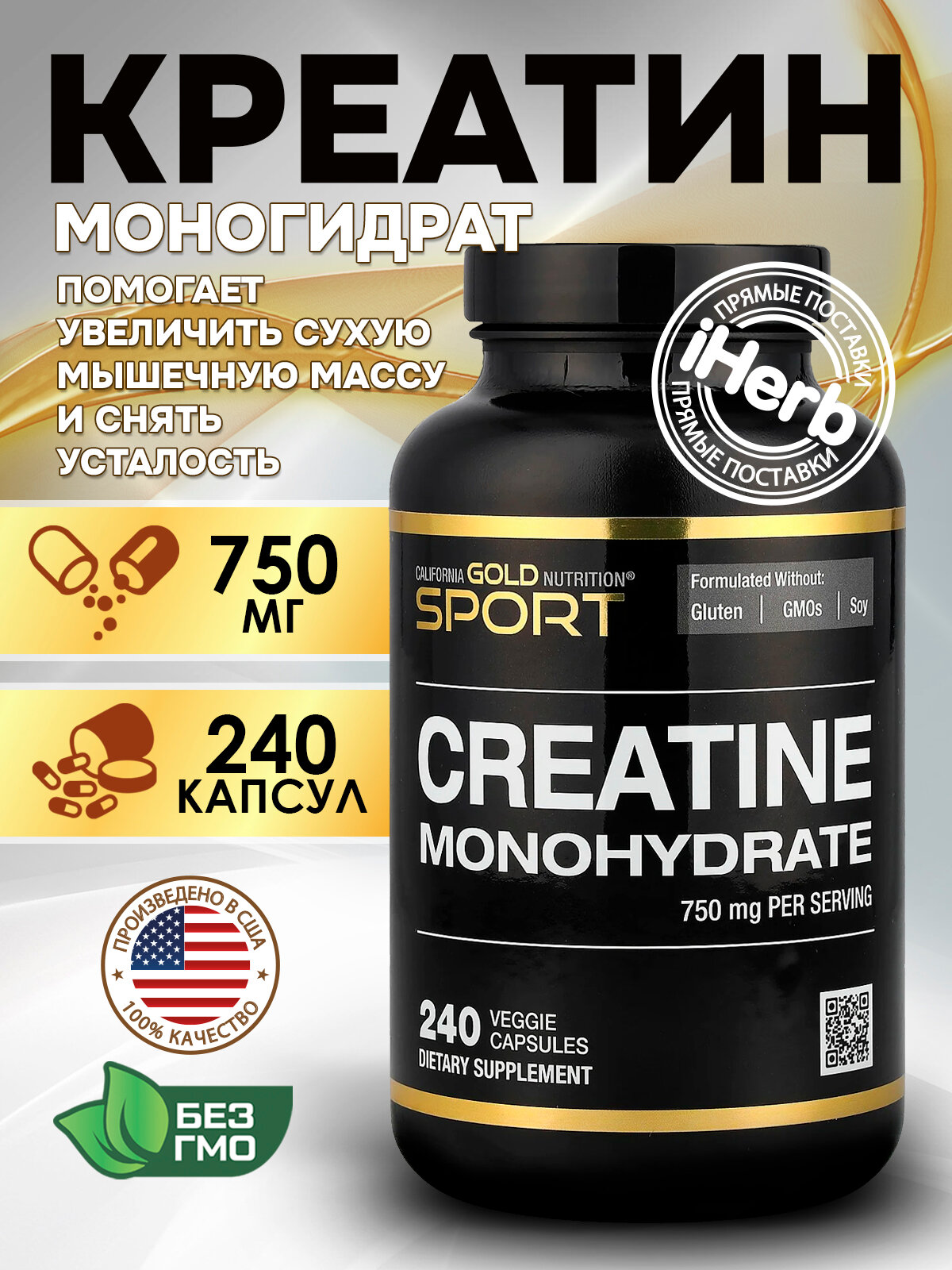 California Gold Nutrition, Sport, Creatine, Моногидрат креатина 750 мг, 240 растительных капсул