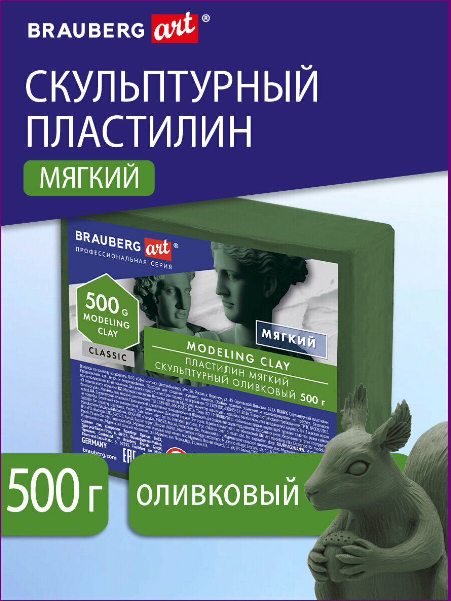 Пластилин скульптурный мягкий художественный модельный для лепки Brauberg Art Classic оливковый, 0,5 кг, 106514