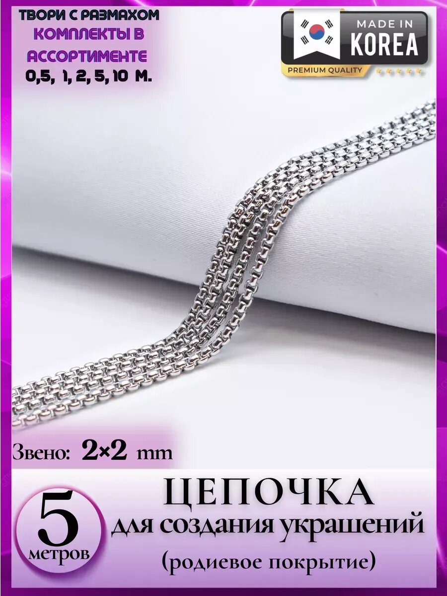 8383/5 Цепочка-трос серебристая для колье и бус люкс 5м