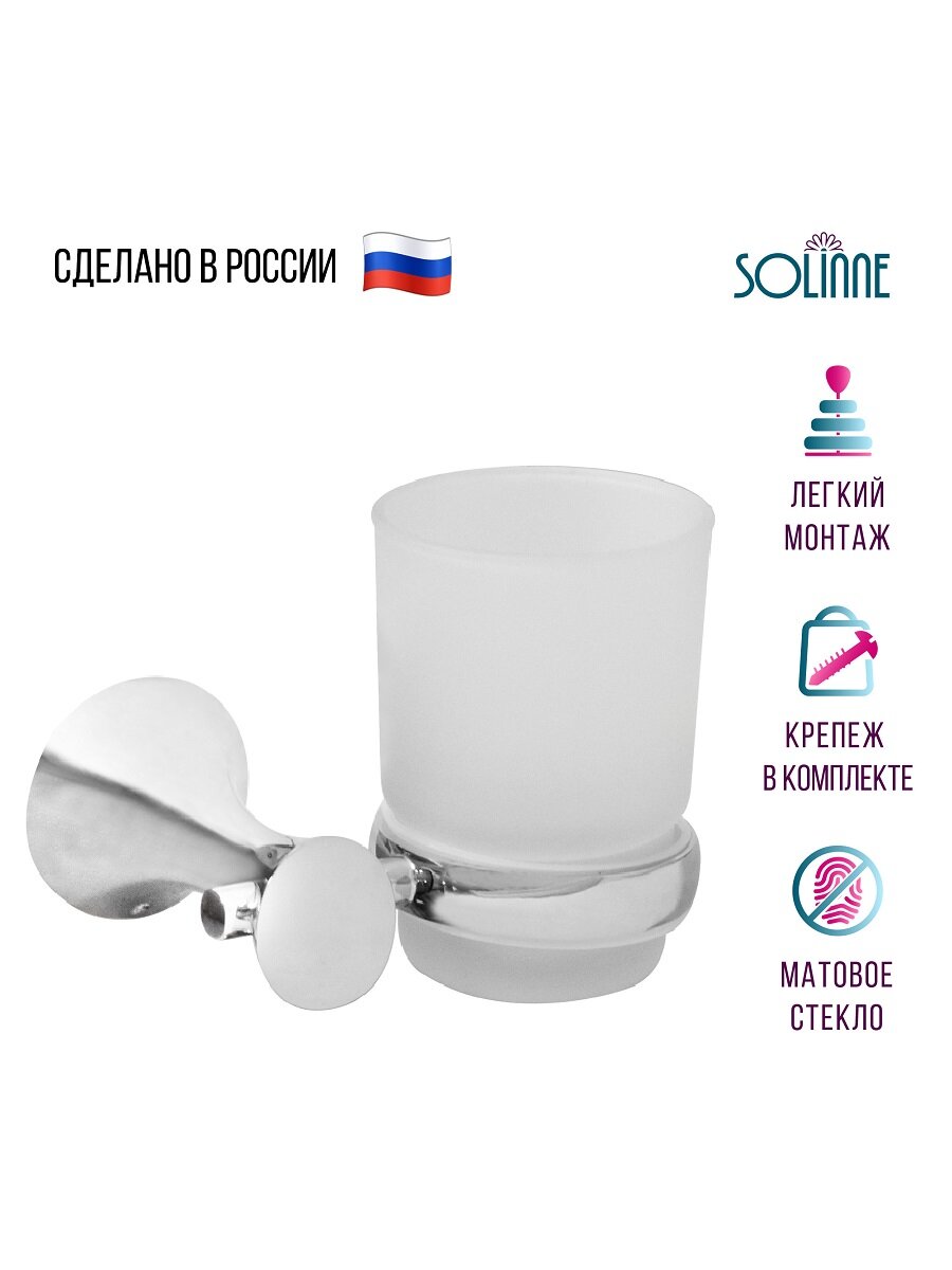 Подстаканник одинарный, матовое стекло "Solinne", Y6884, хром