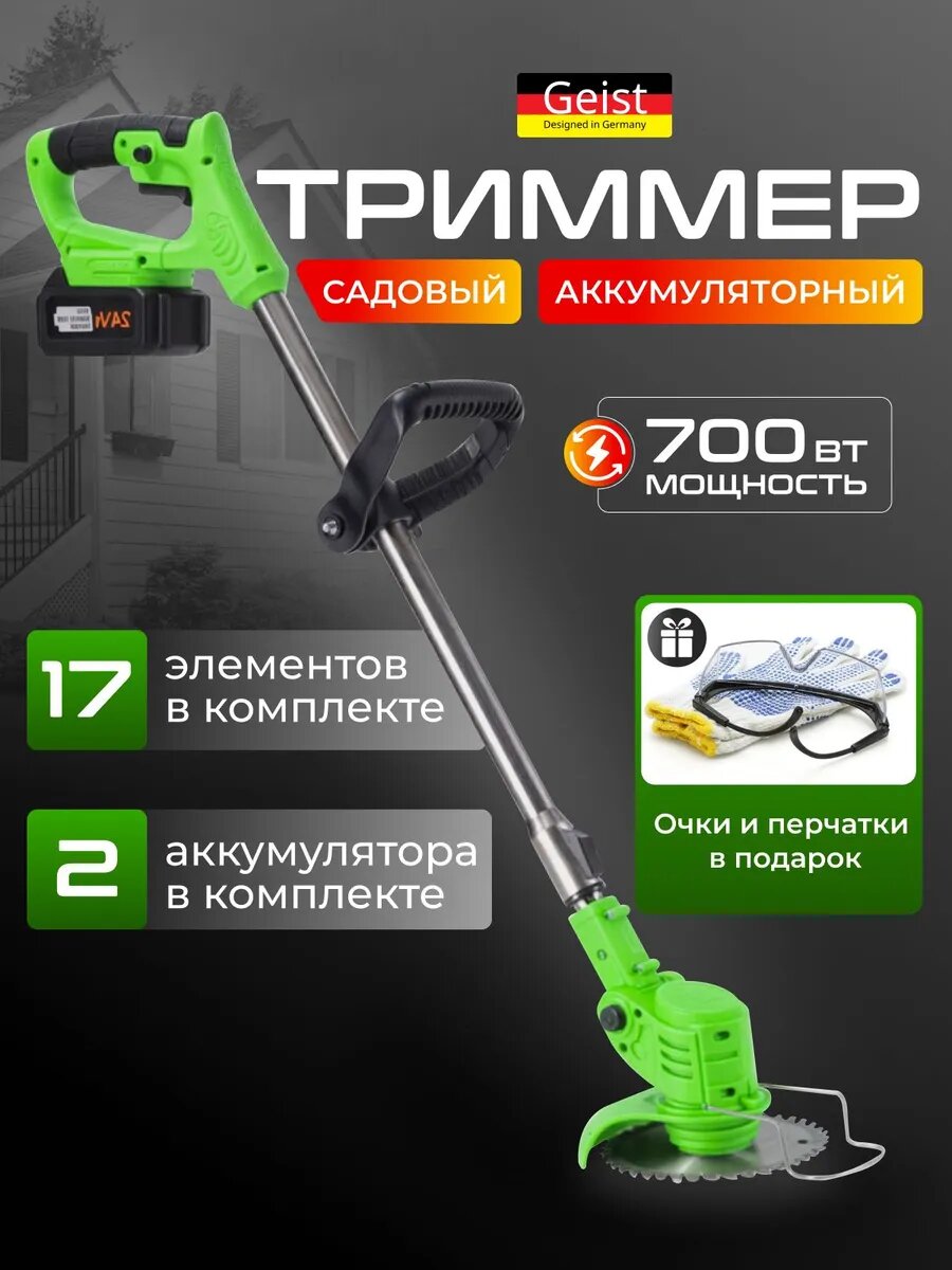 Газонокосилка триммер аккумуляторный садовый для травы электрический с двумя аккумуляторами