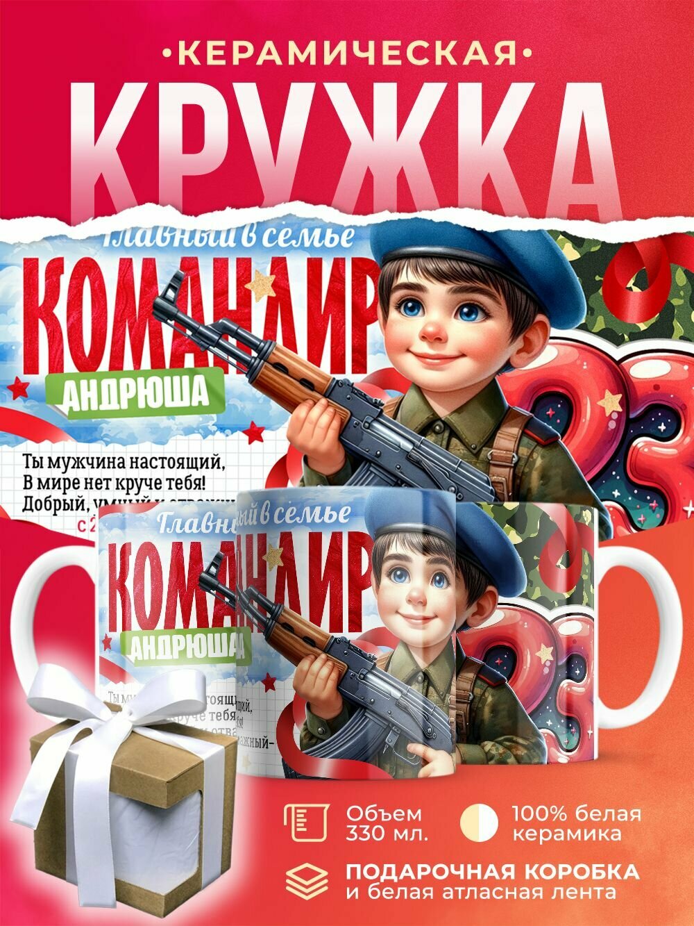 Кружка Главный в семье Командир Андрюша / 330 мл