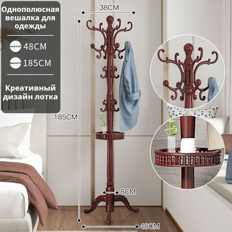 Напольная вешалка; коричневое дерево/устойчивая и прочная/48*185 см