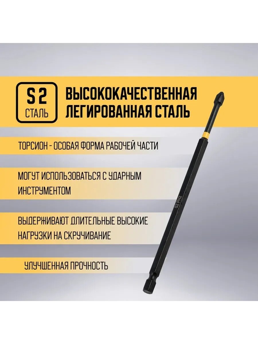 Набор бит для отверток TUNDRA PROFI, PH2, 150 мм