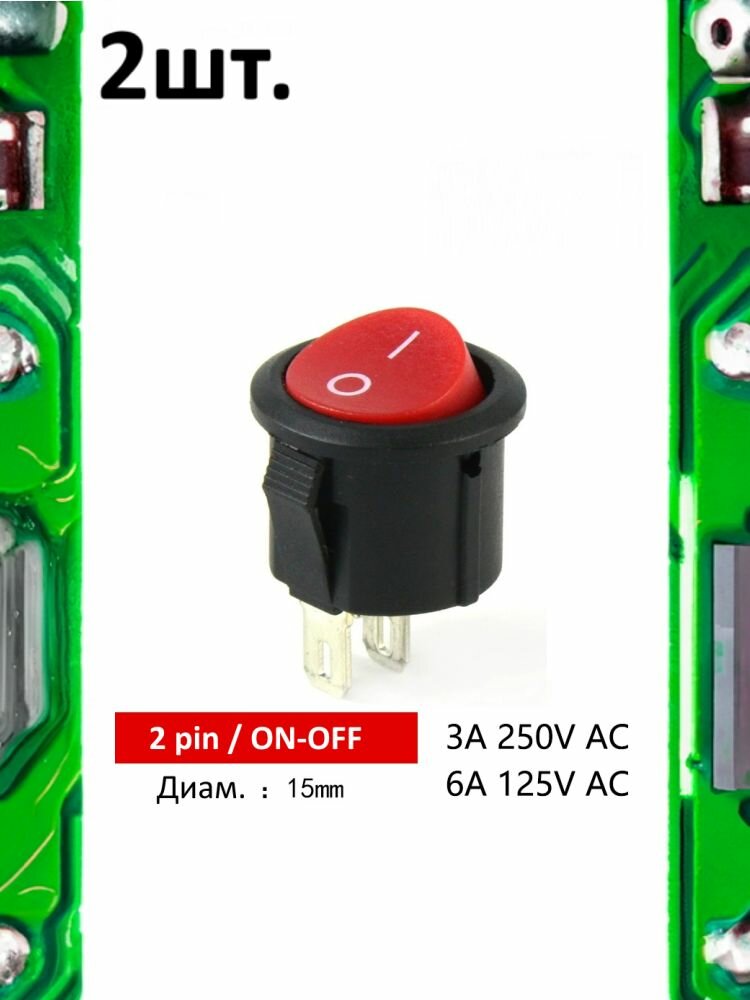 Тумблер выключатель KCD11 ON-OFF 3А 250В 2pin красный круглый 2шт.