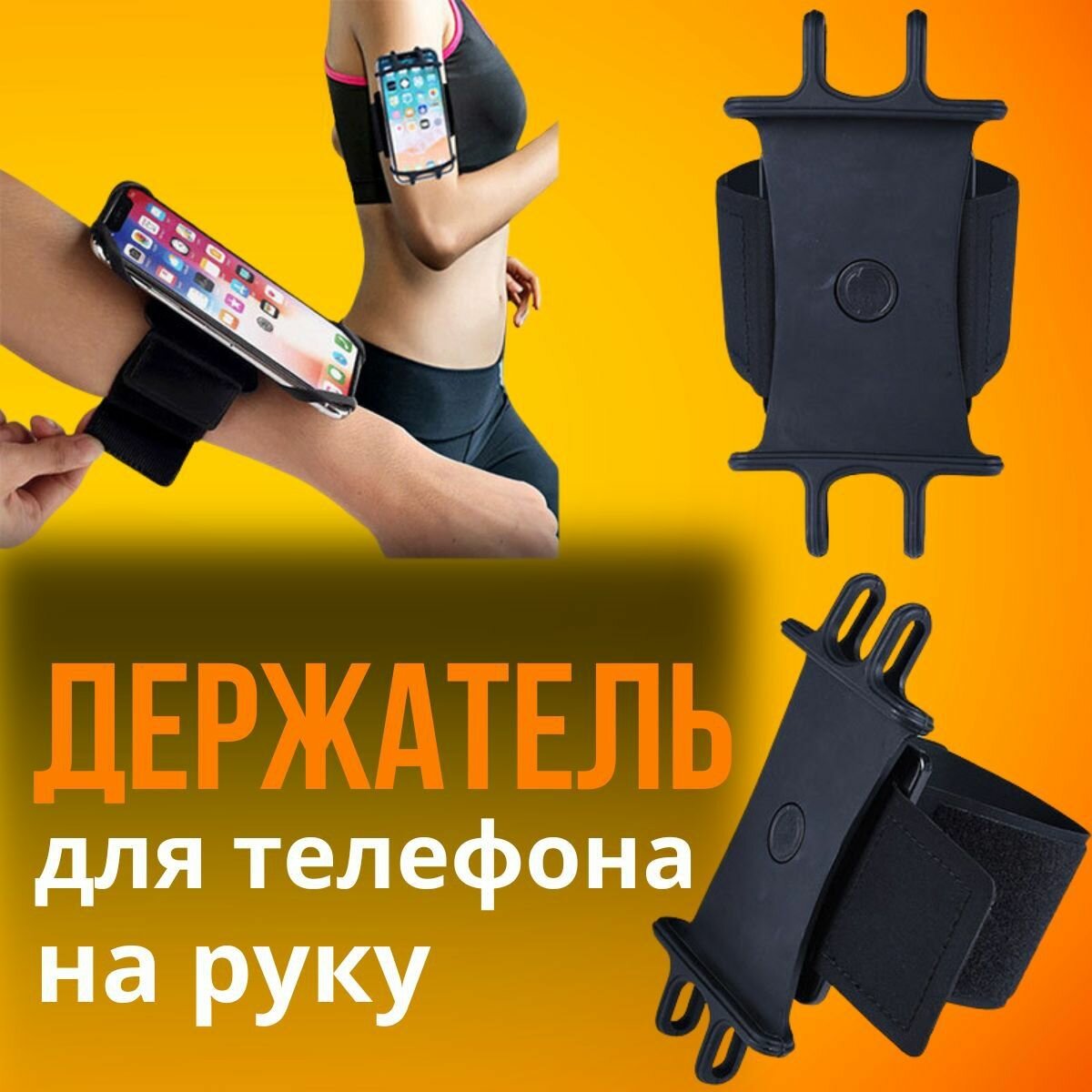 Держатель для телефона на руку, спортивный чехол на руку
