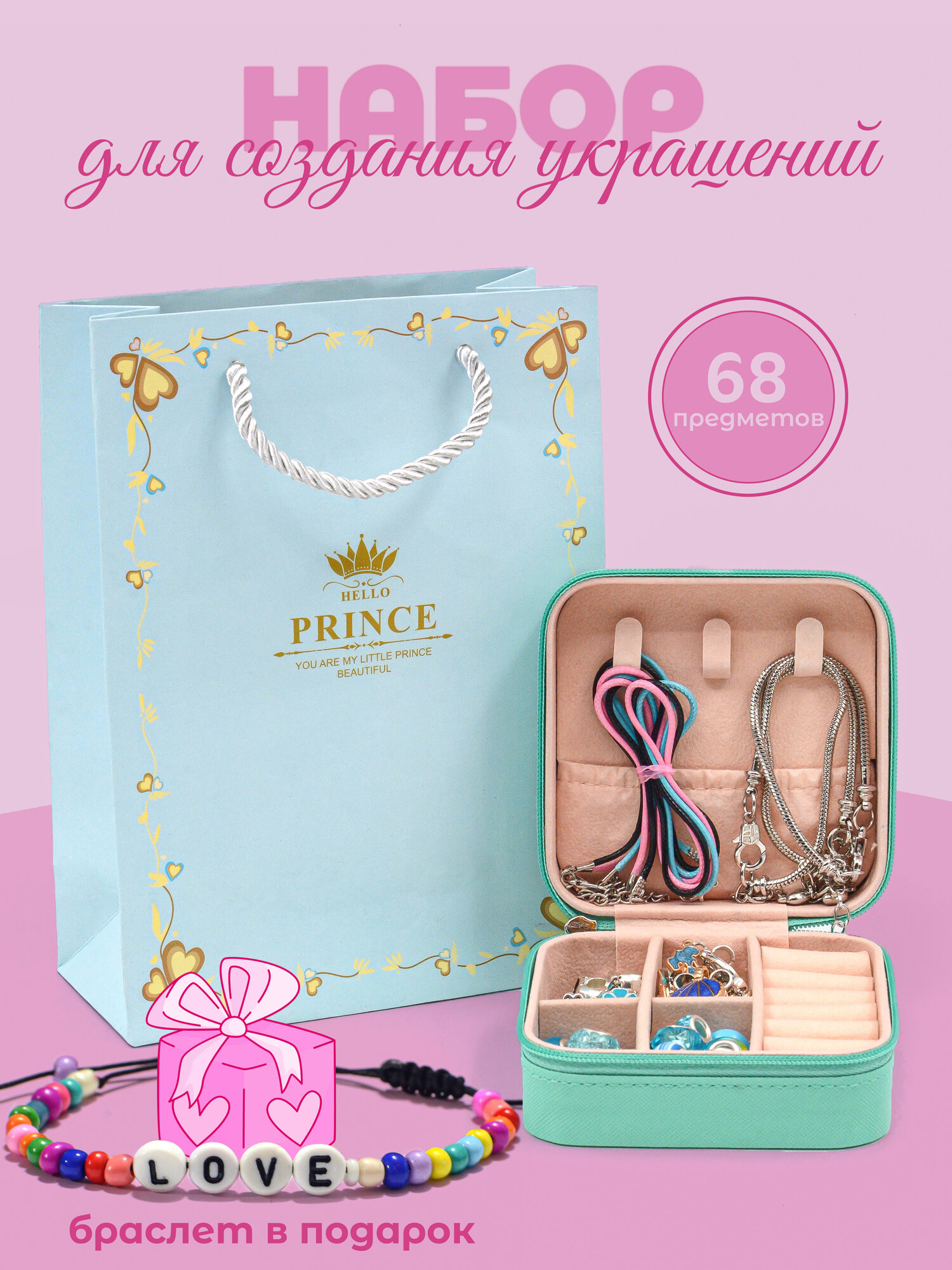 Набор для творчества с шармами Браслет для девочек на руку, браслет LOVE в подарок, голубой