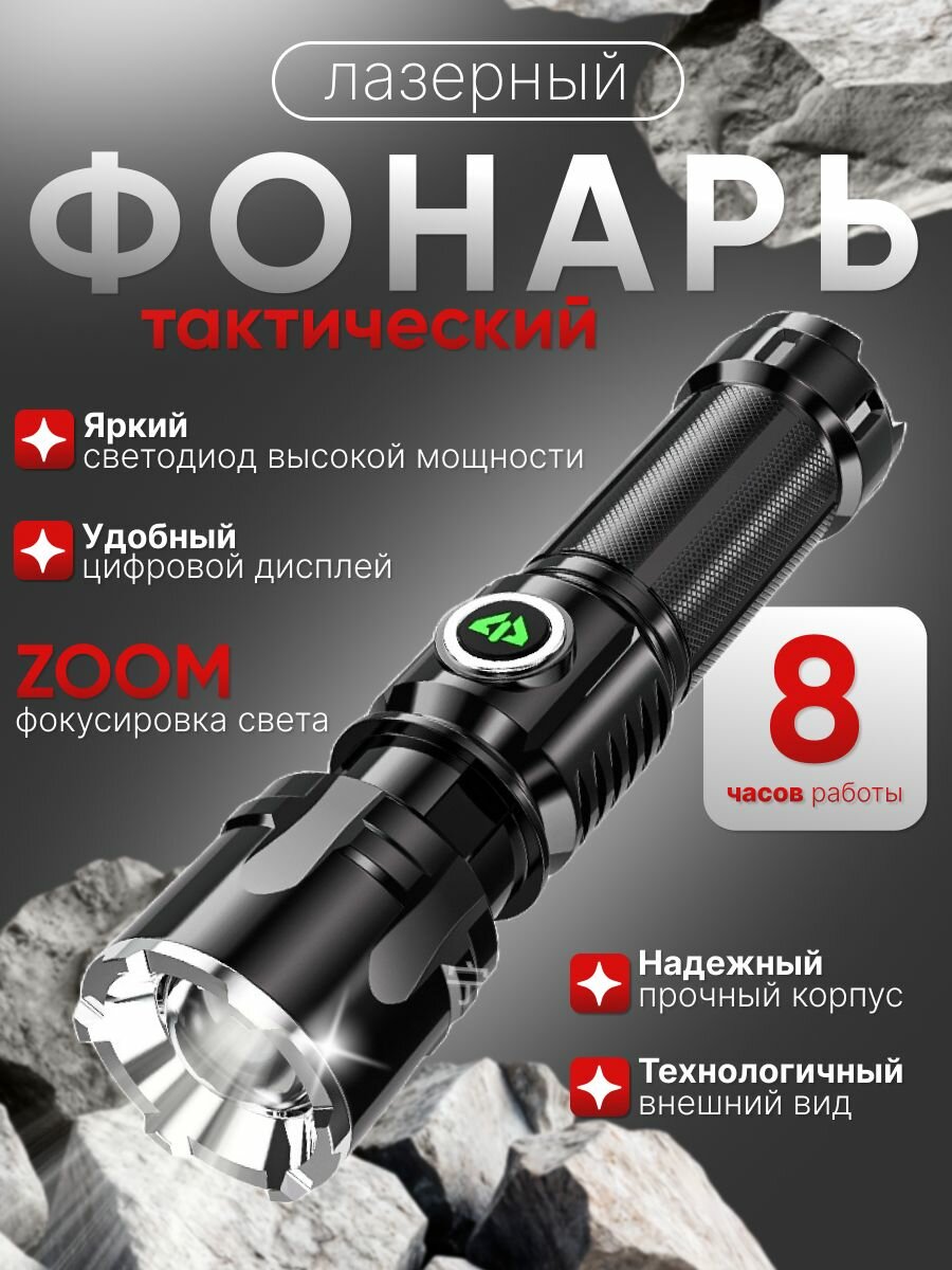 Фонарь S089, черный, 10 режимов, IP54, 8 часов работы, зарядка Type-C