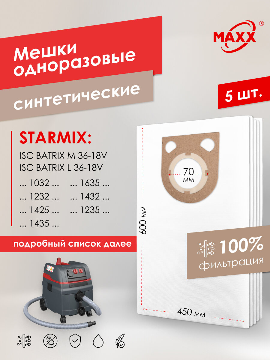 Мешки для пылесоса Starmix 1032, 1232, 1432, 1235, 1425, 1435, 1635 синтетический одноразовые