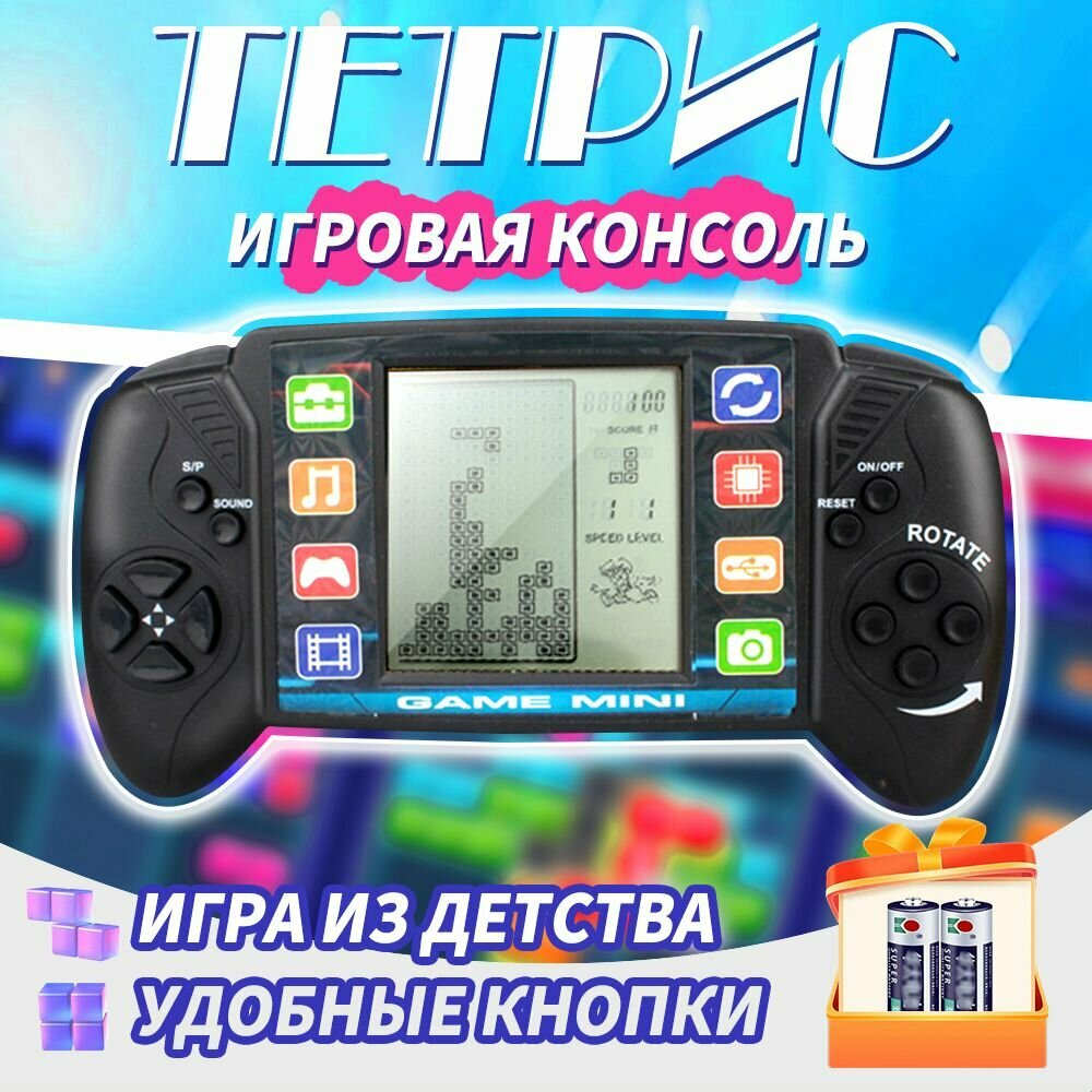 Электронная игра Тетрис с большим экраном и подсветкой, классический тетрис для детей и взрослых, развивающая логику и внимание