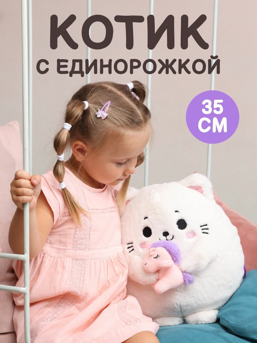 Мягкая игрушка MAXITOYS плюшевый кот с единорожкой