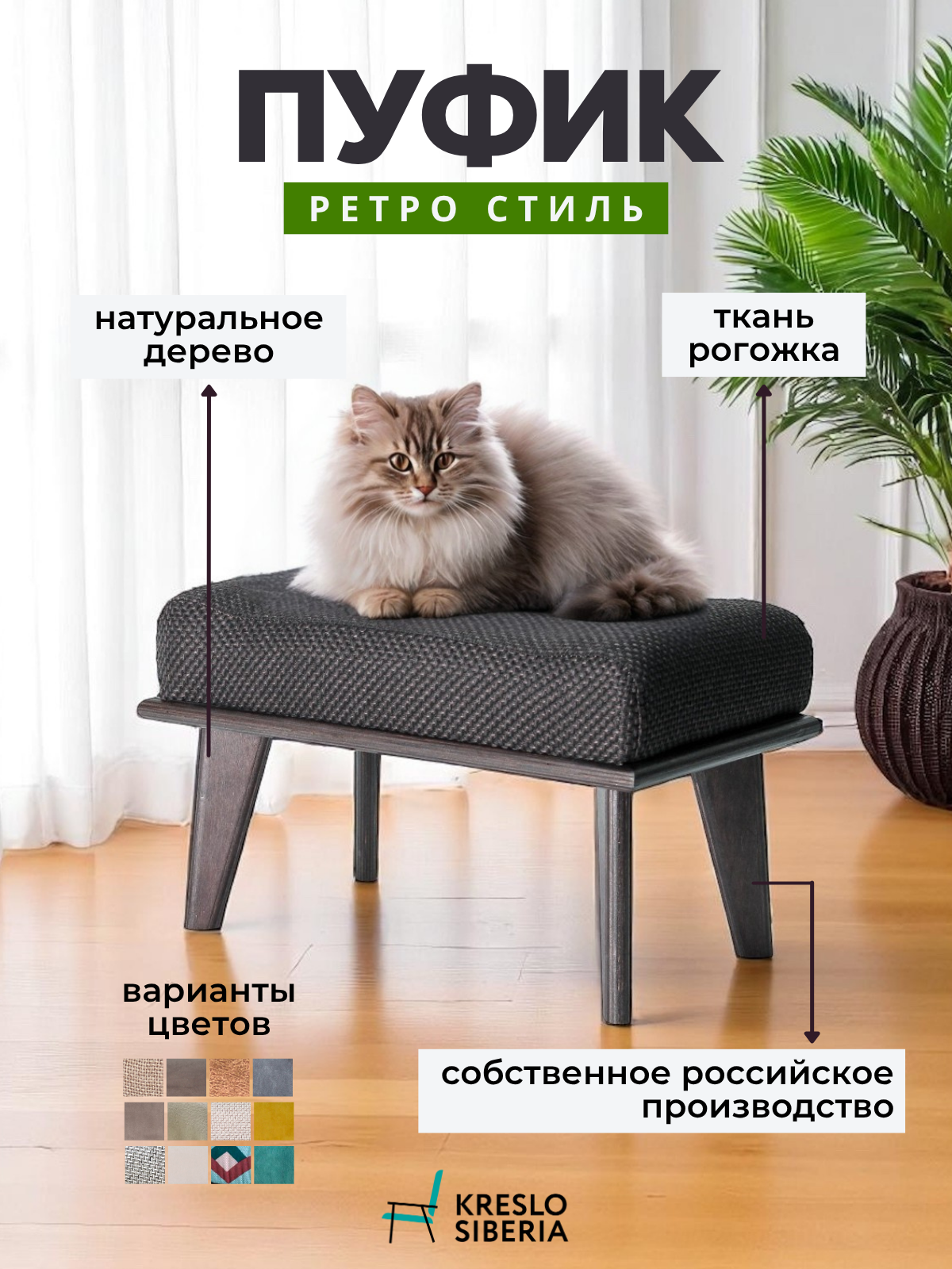 Банкетка Кресло Сибири, Темно-Коричневый (Alba Dark Brown), рогожка, фанера, для гостиной, спальни, прихожей