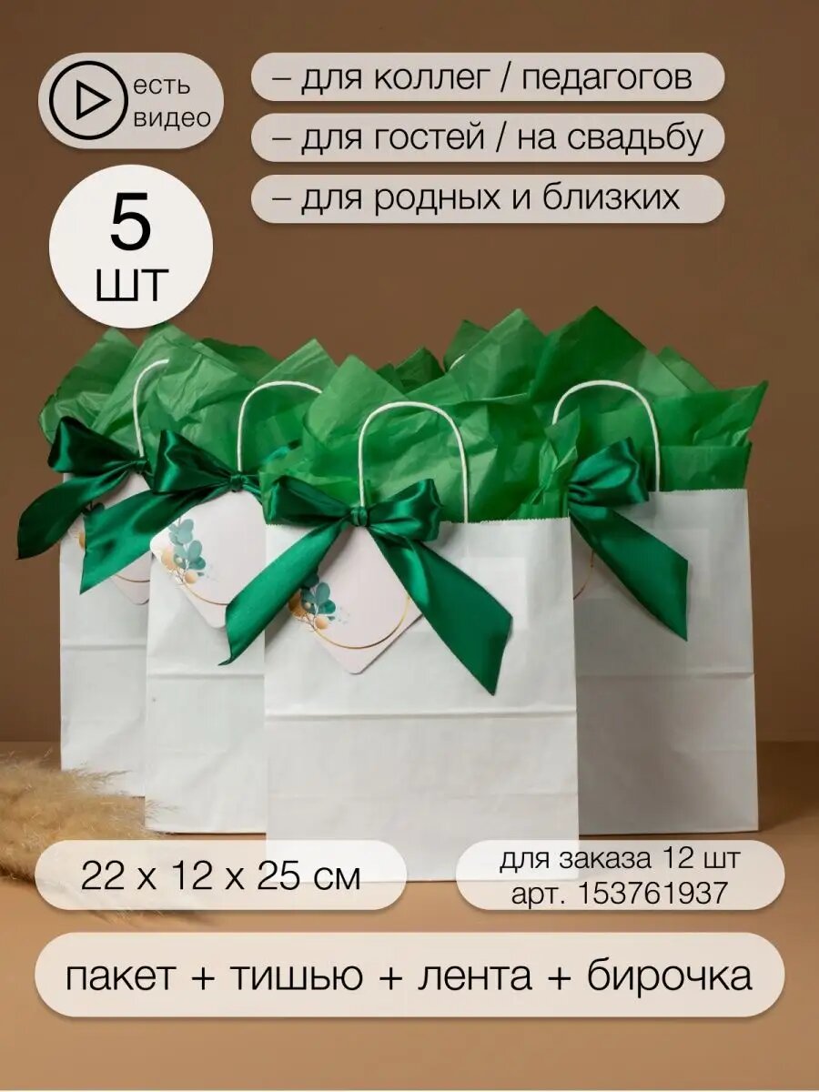 Подарочные пакеты бумажные с бантом, тишью и биркой набор 5 шт.