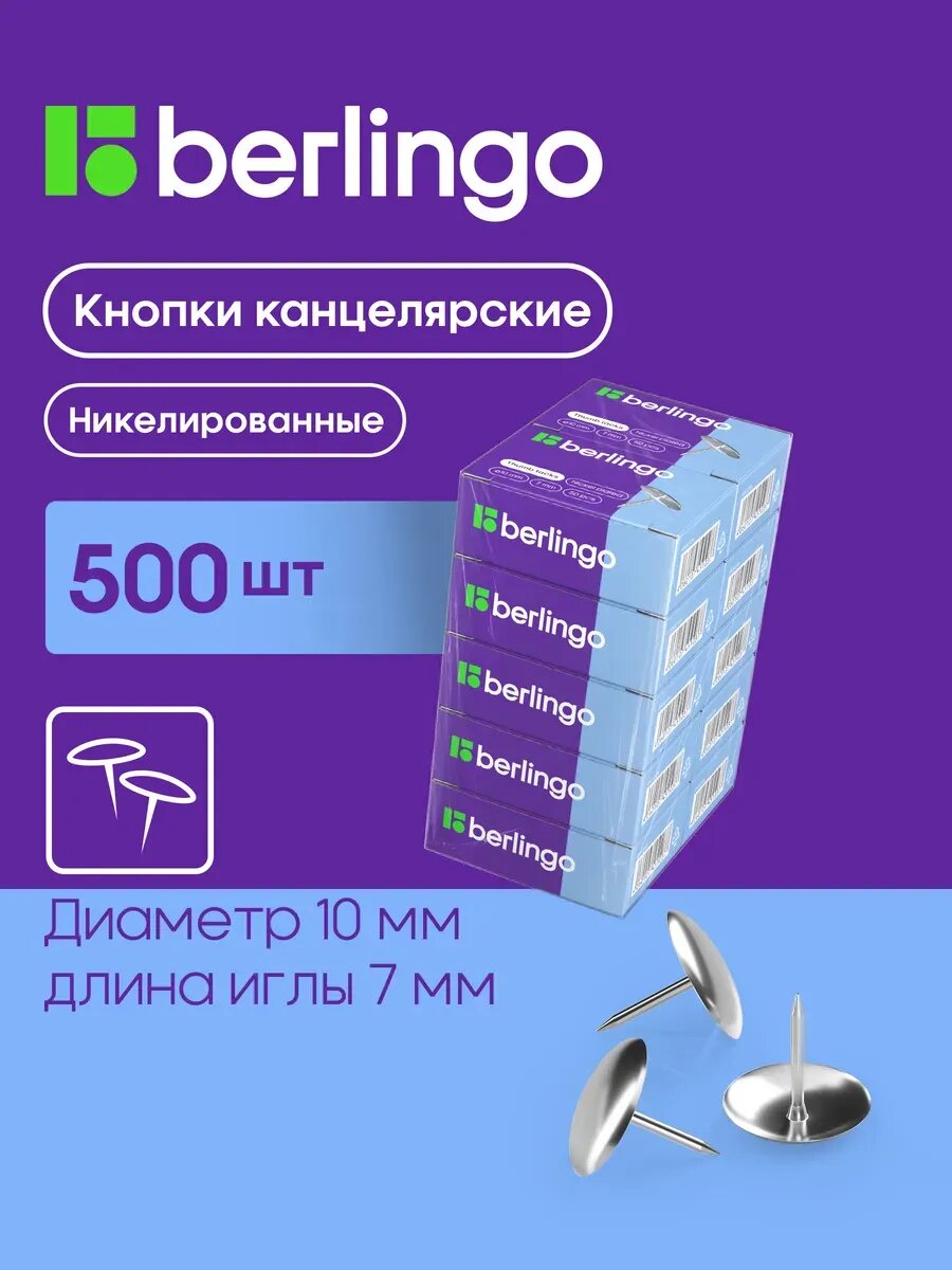 Кнопки канцелярские силовые никелированные 500 шт.