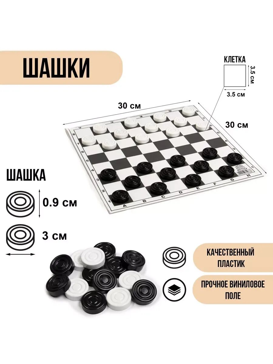 Шашки с виниловым полем 30х30 в тубусе