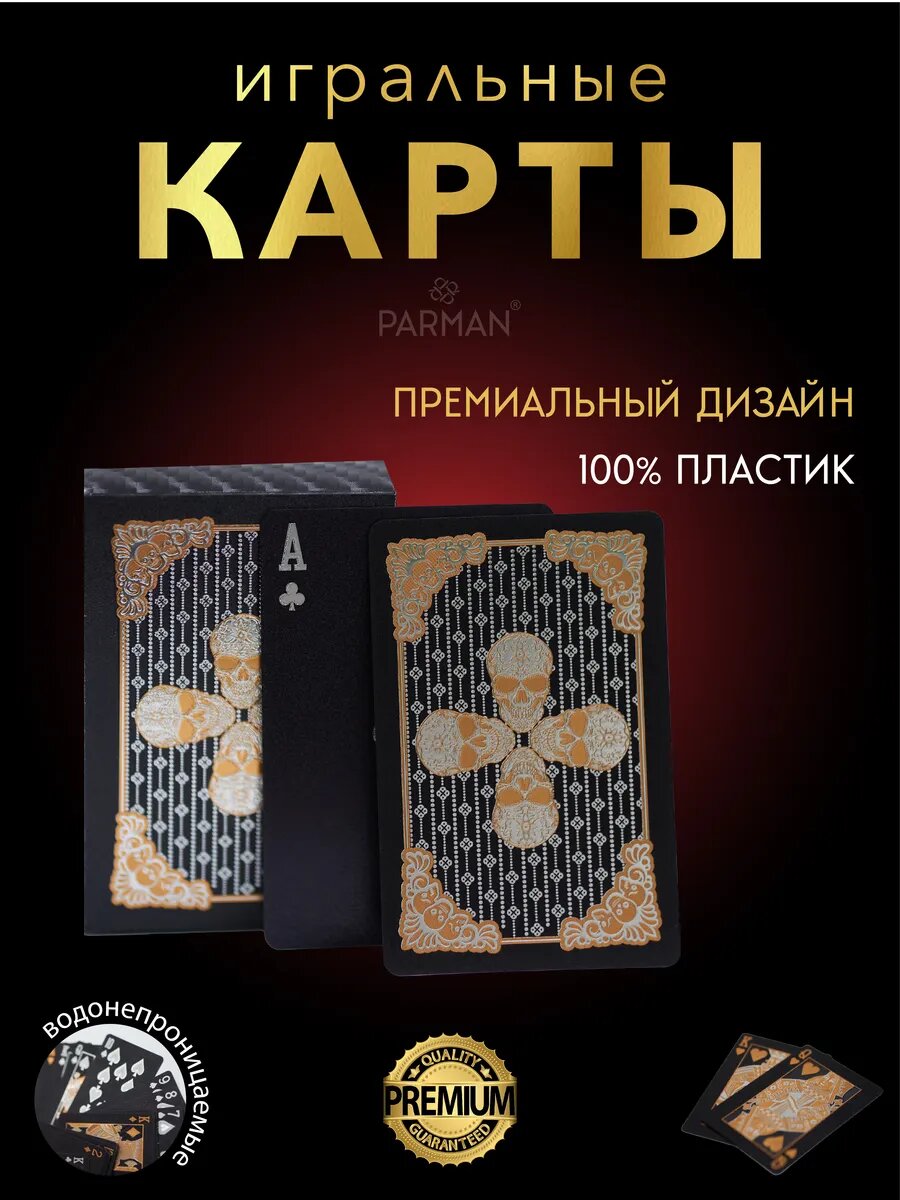 Игральные карты пластиковые, черепа.