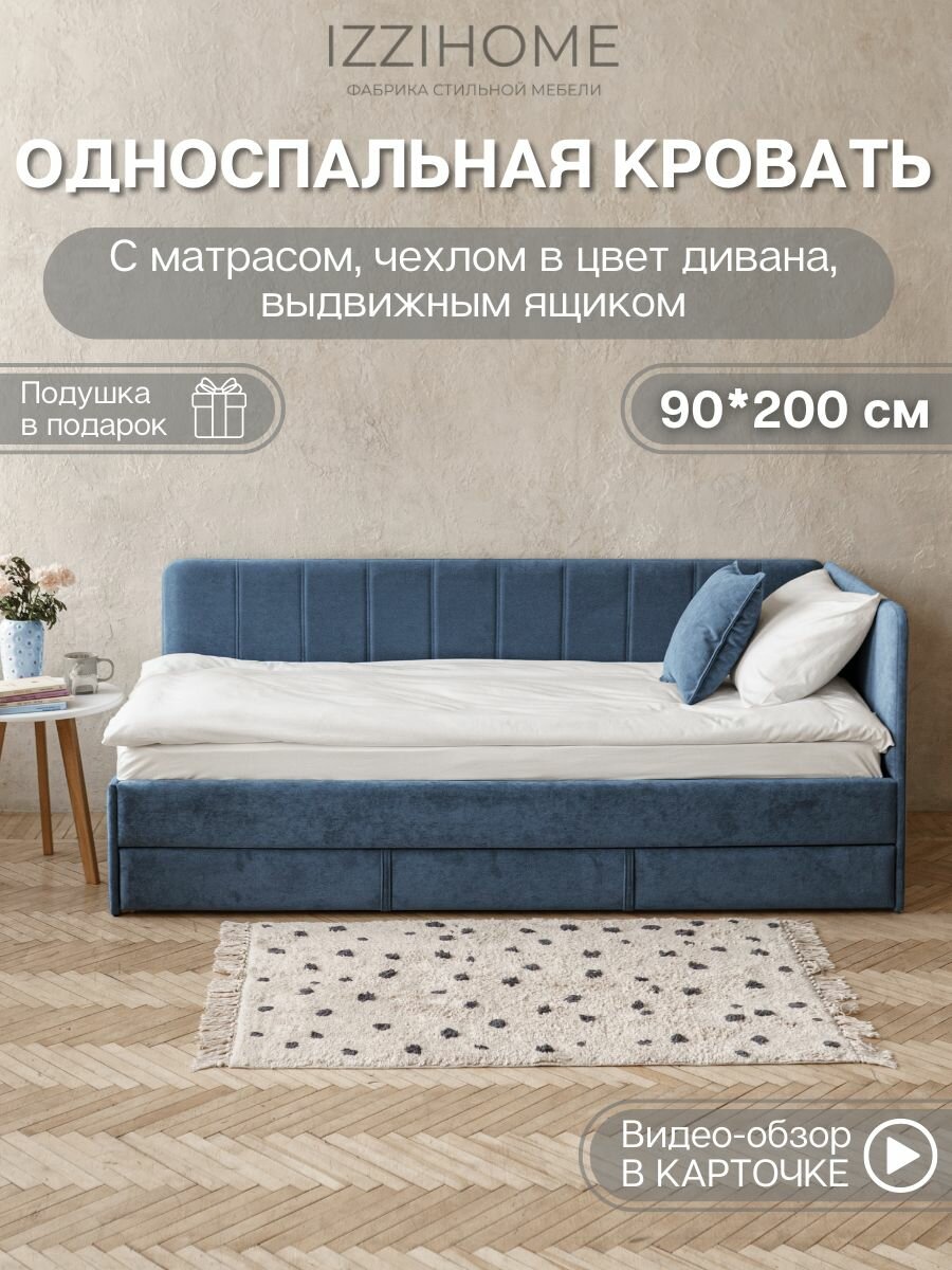 Односпальная кровать с матрасом и ящиком 90*200см COLINS синий, кровать детская от 3х лет, мягкое изголовье, ящик для хранения, декоративная строчка, IZZIHOME