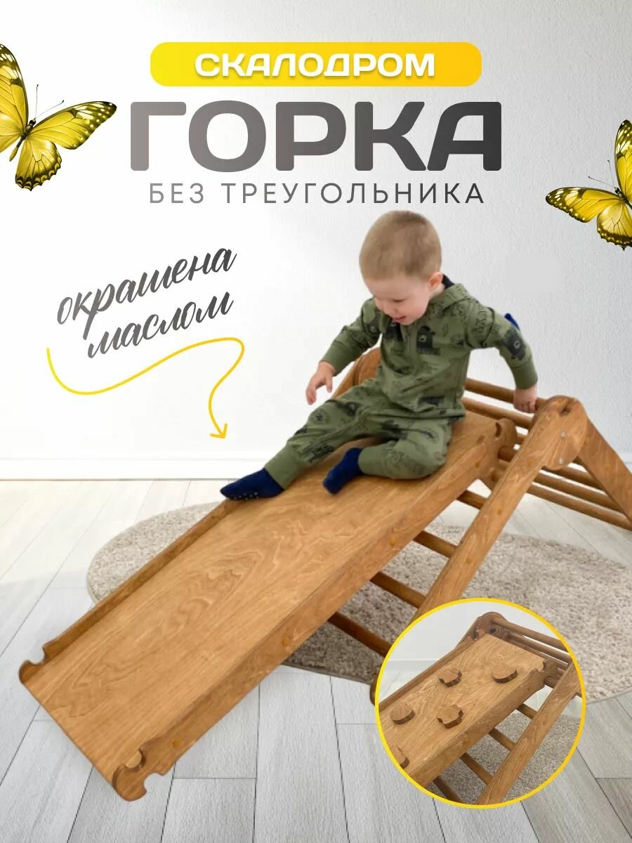 Модуль 2 в 1 Горка и Скалодром для треугольника или арки Пиклер, методика Монтессори. Дополнительный элемент