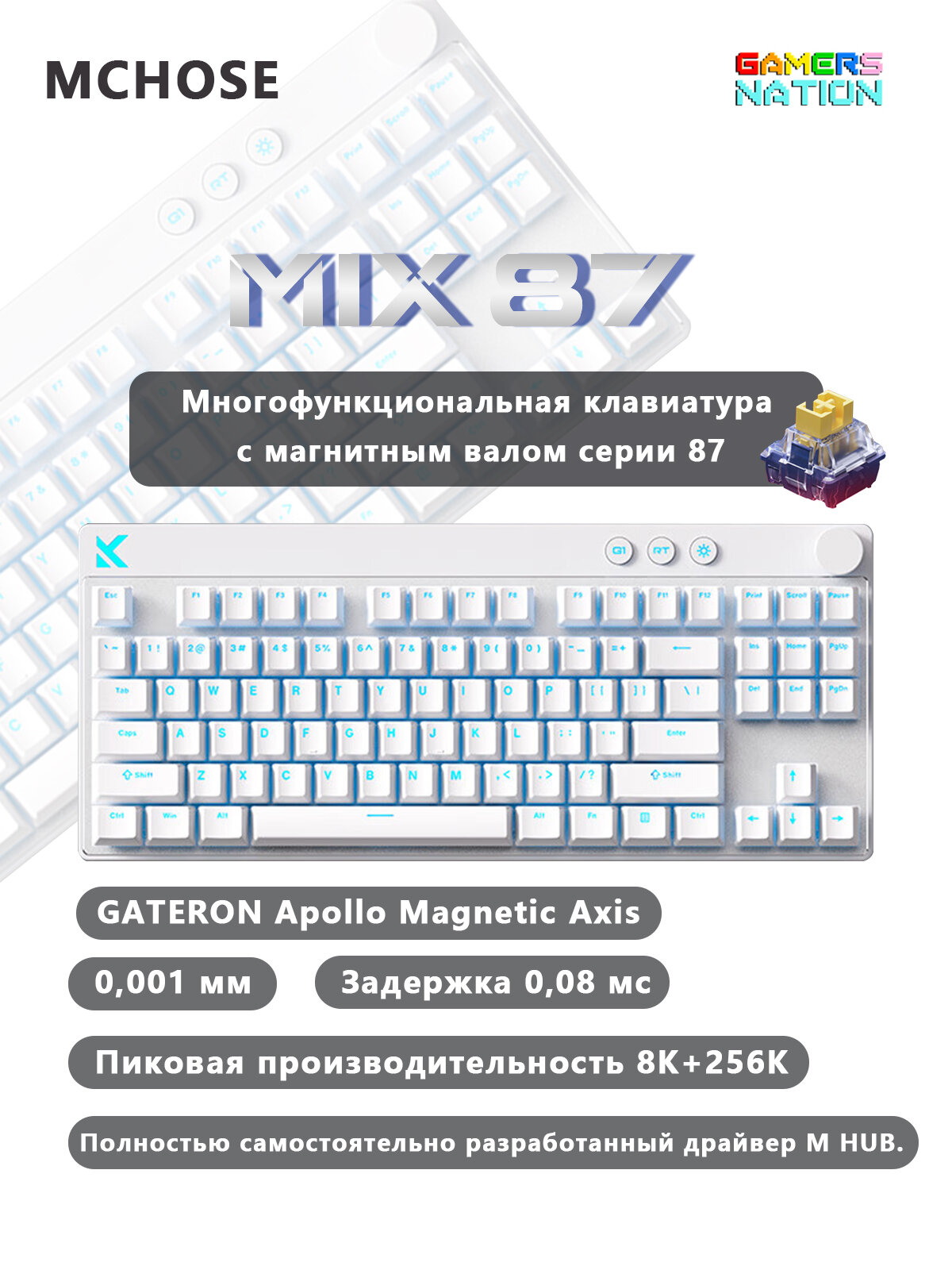 Игровая клавиатура MCHOSE MIX87