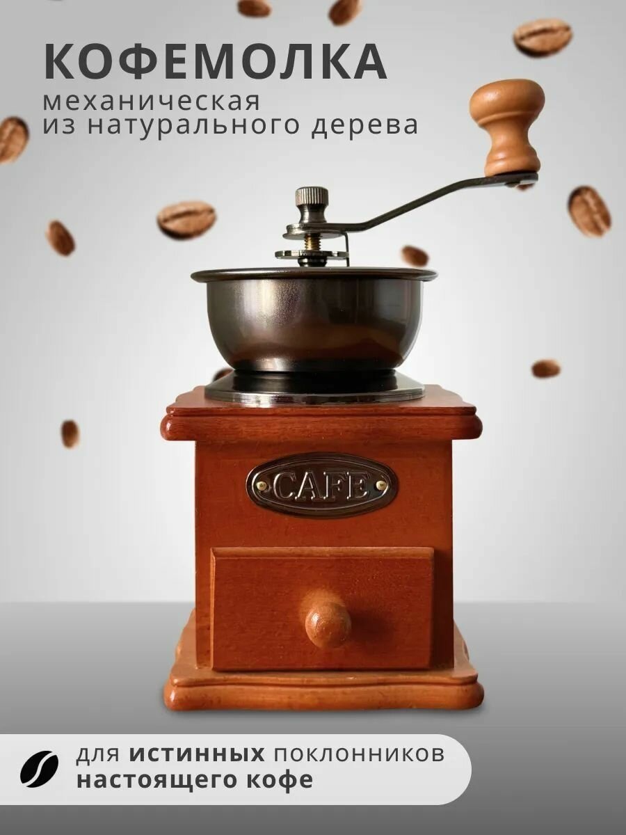 Кофемолка "Ретро", ручная, дерево, металл, керамика, 0.12 л, чёрная/коричневая