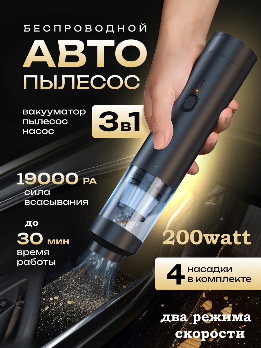 Автомобильный беспроводной пылесос