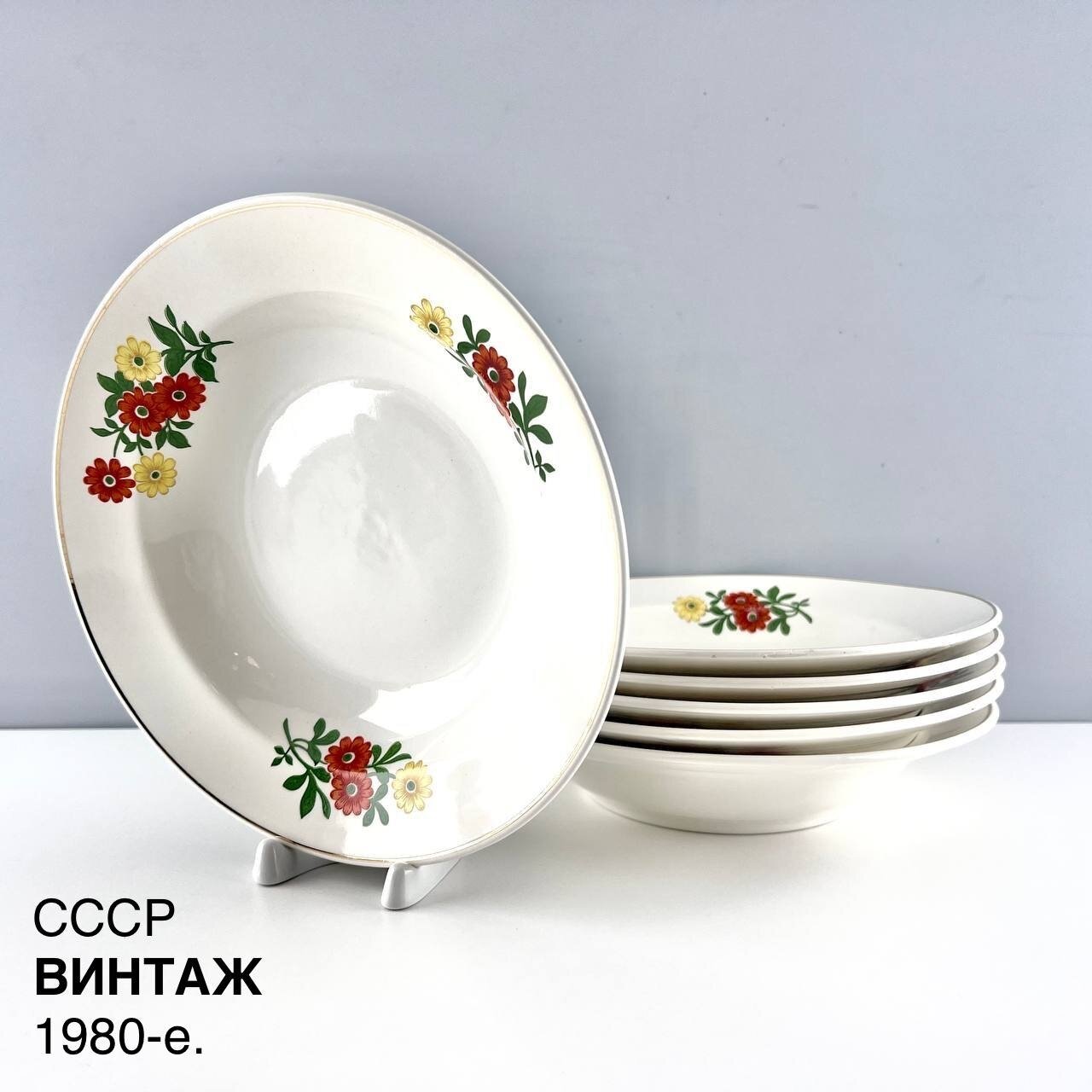 Винтажная суповая тарелка "Герберы". Набор 6 шт. Фаянс ЗиК. СССР, 1980-е.