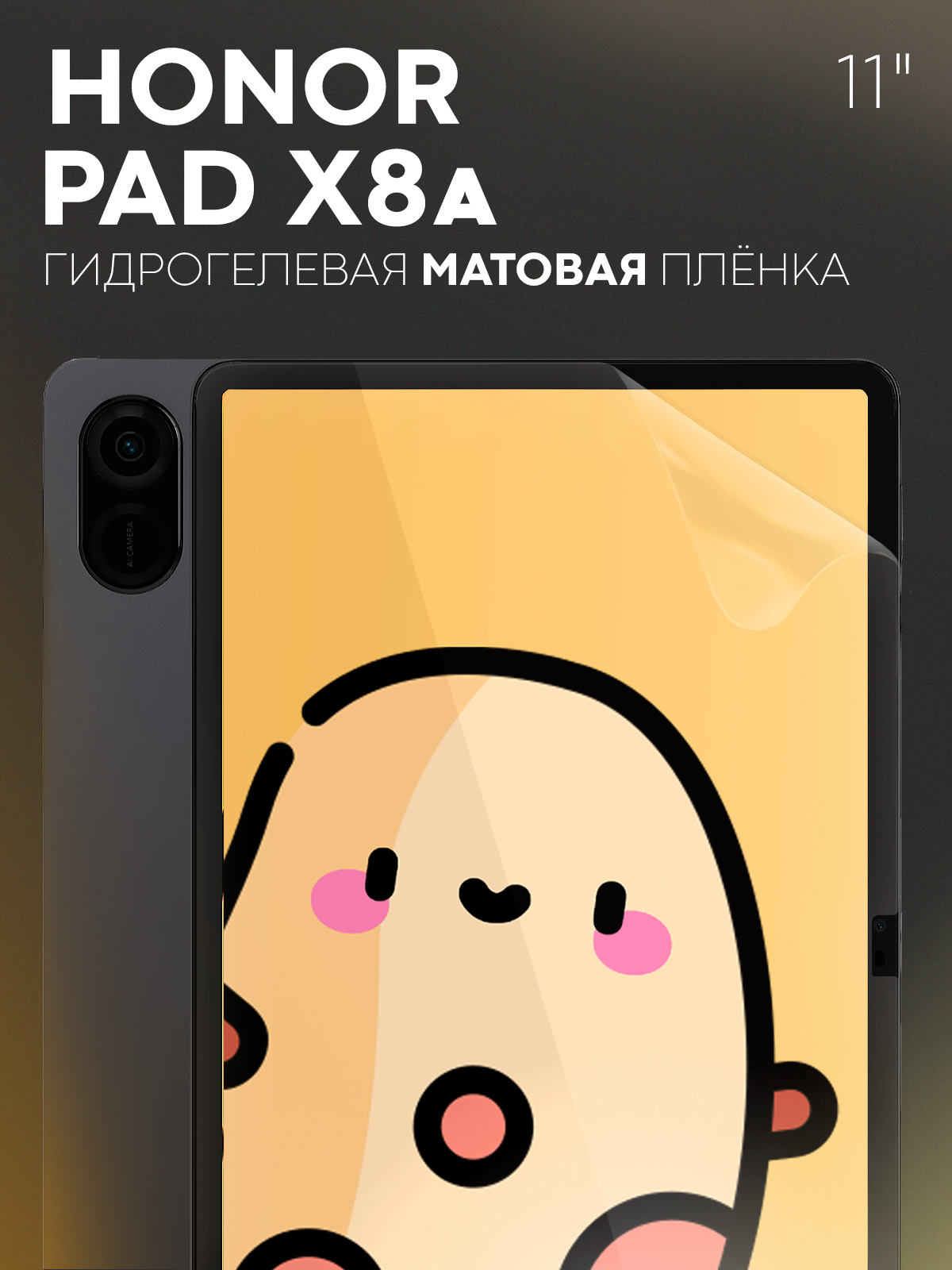 Матовая гидрогелевая плёнка Картофан на HONOR Pad X8a (Хонор Пад Х8а 11 дюймов), защитная