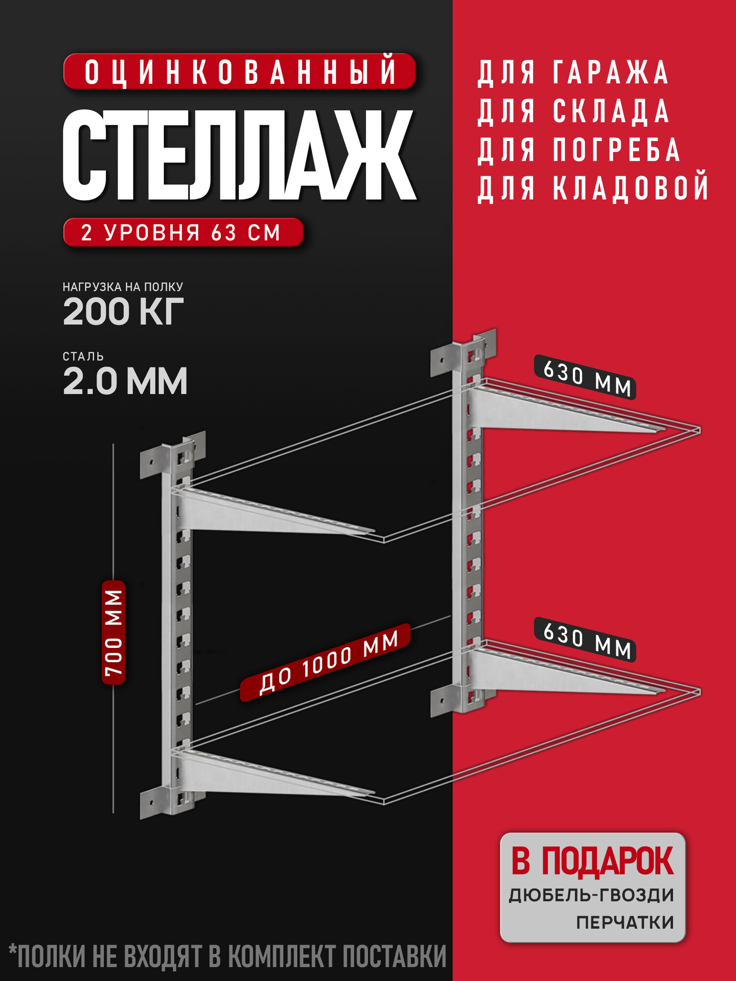 Стеллаж металлический для гаража, балкона, дачи настенный для хранения. Система гаражного хранения кладовки, полки под банки в погреб