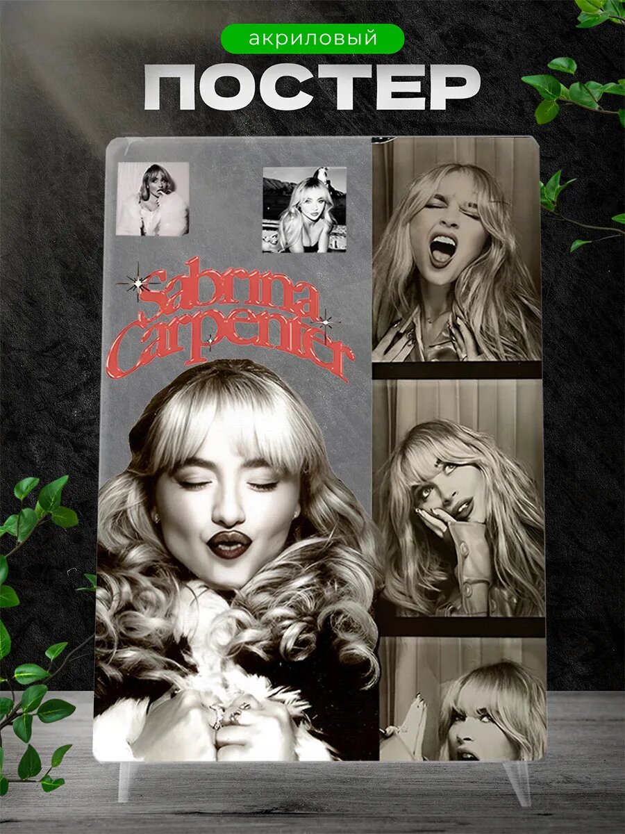 Акриловый постер, открытка на подставке с цветным принтом Сабрина Карпентер
