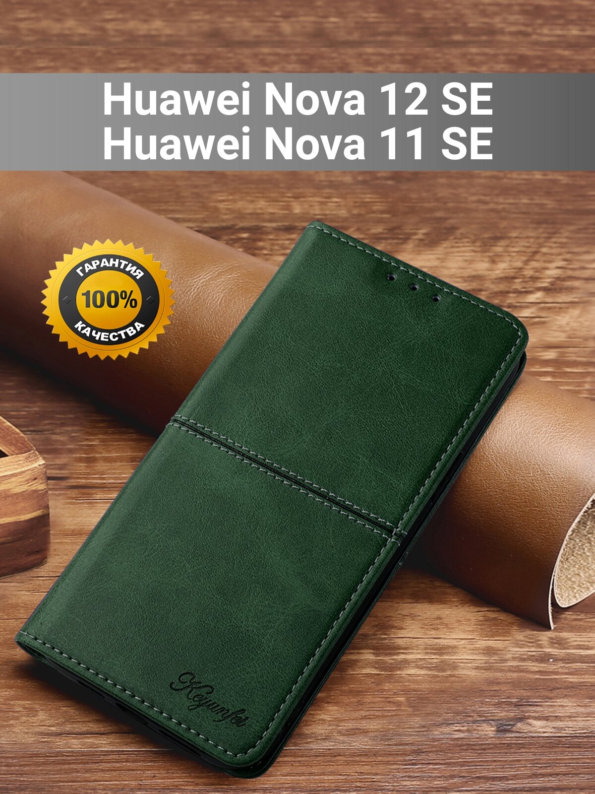 Чехол книжка elitcase для Huawei Nova 12 SE и 11 SE / Хуавей Нова 12 SE и 11 SE (Тёмно-зелёная)